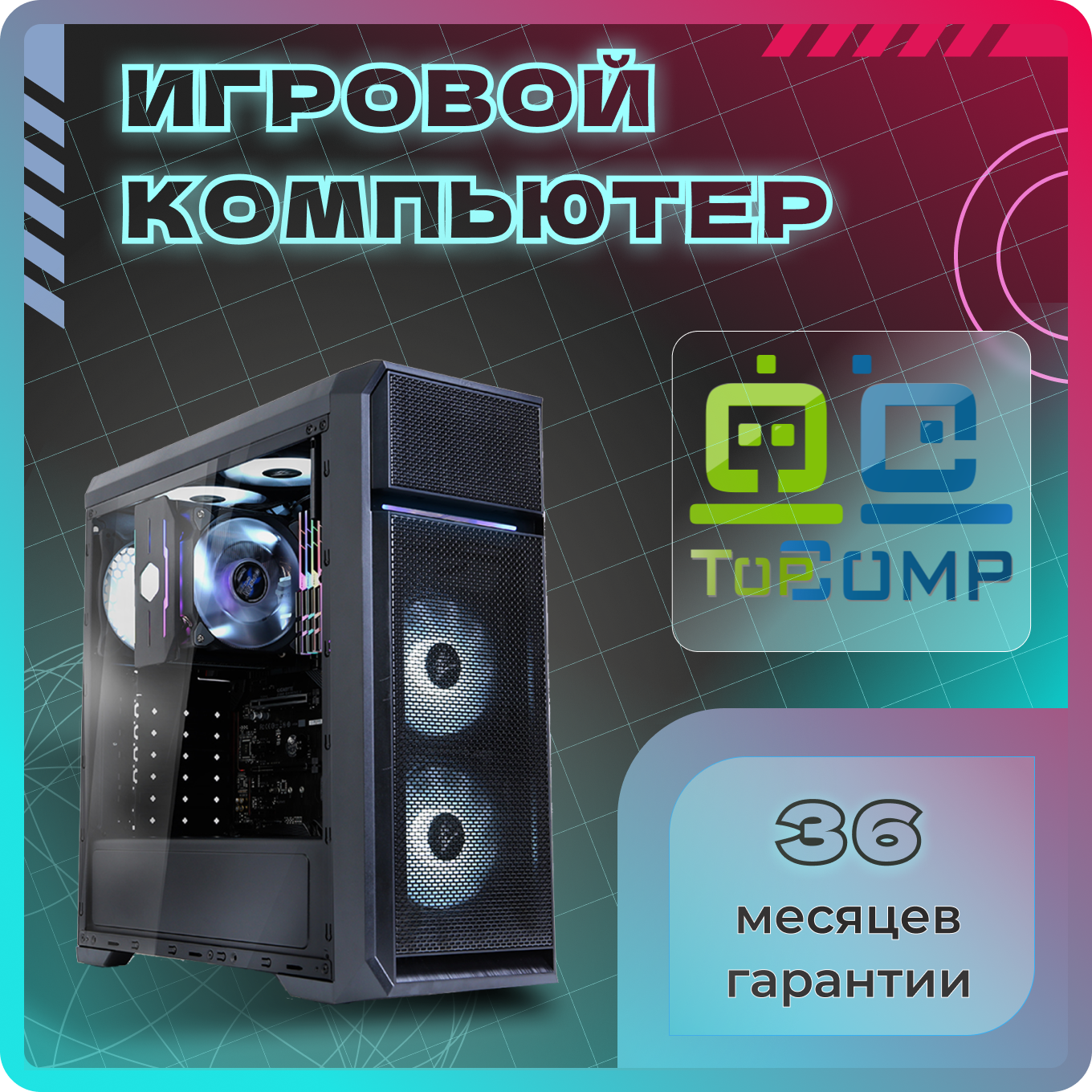 Системный блок TopComp VR 91903781 Core i5 10600KF/GTX 1660S/HDD 2TB/RAM 8GB