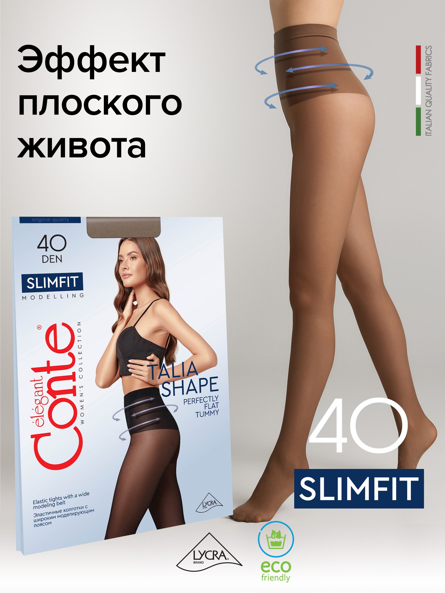 Колготки женские Conte Elegant SLIMFIT 40 коричневые р.4