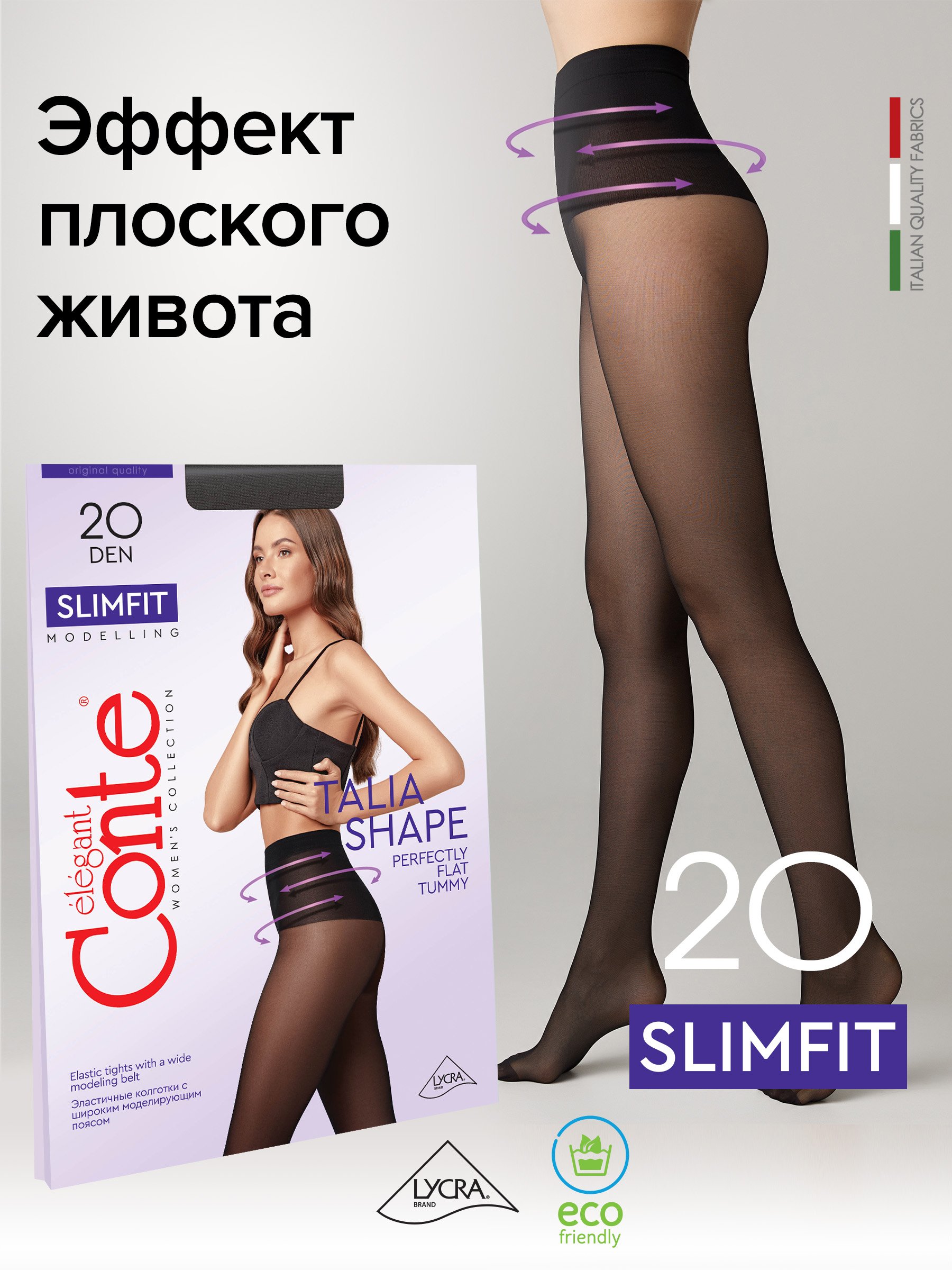 Колготки женские Conte Elegant SLIMFIT 20 черные р.3