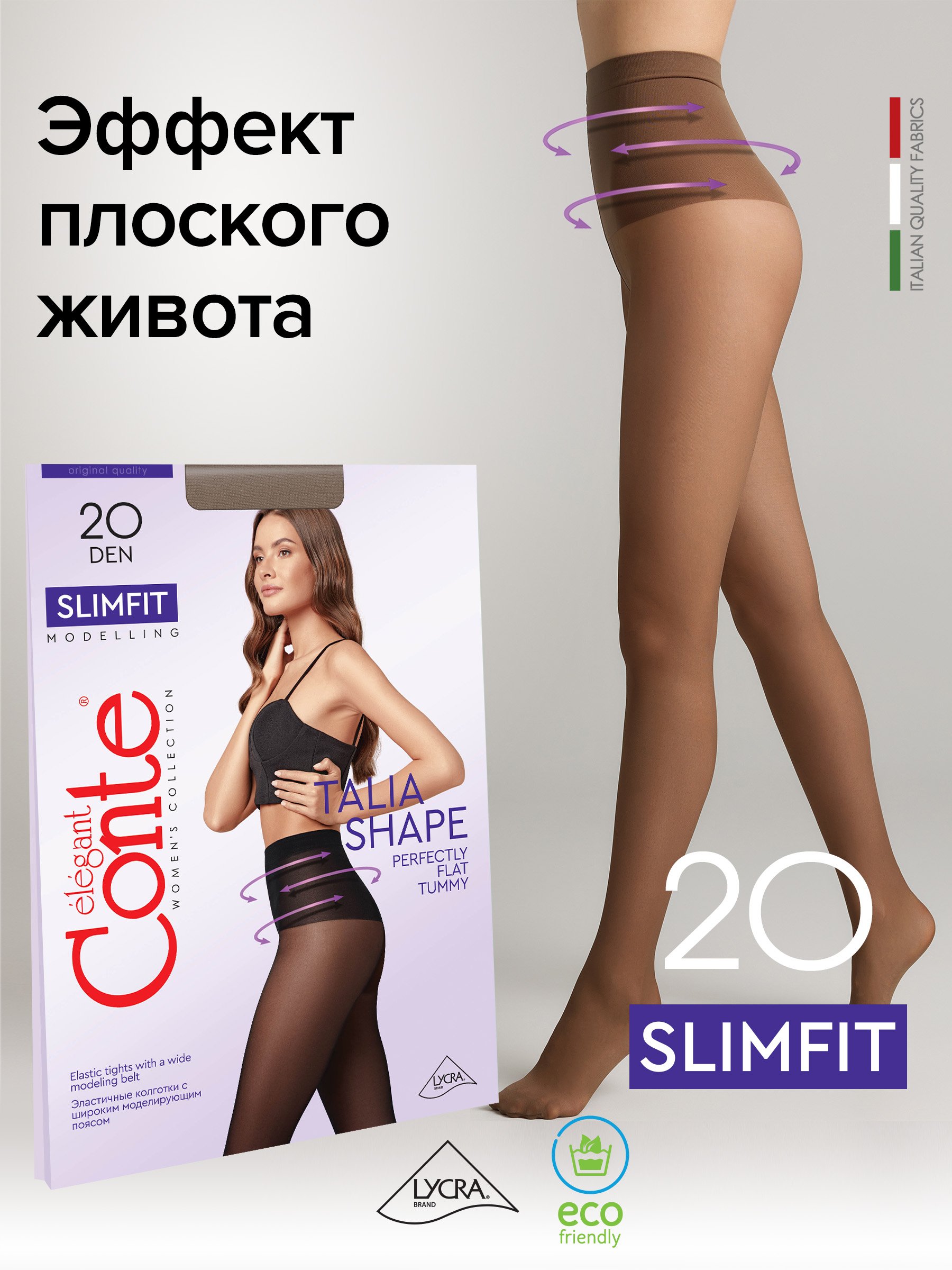 Колготки женские Conte Elegant SLIMFIT 20 коричневые р.5