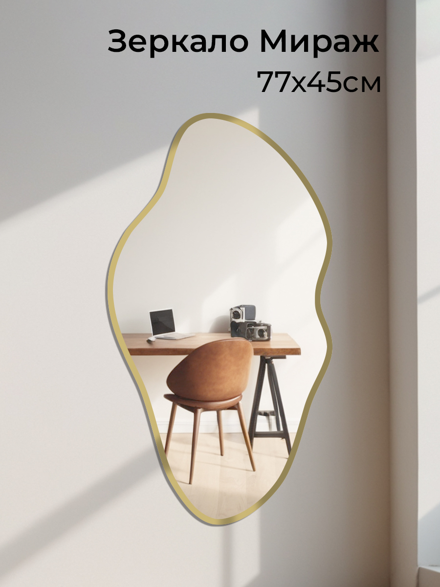 Зеркало настенное интерьерное Makeli 77х45 см, золото