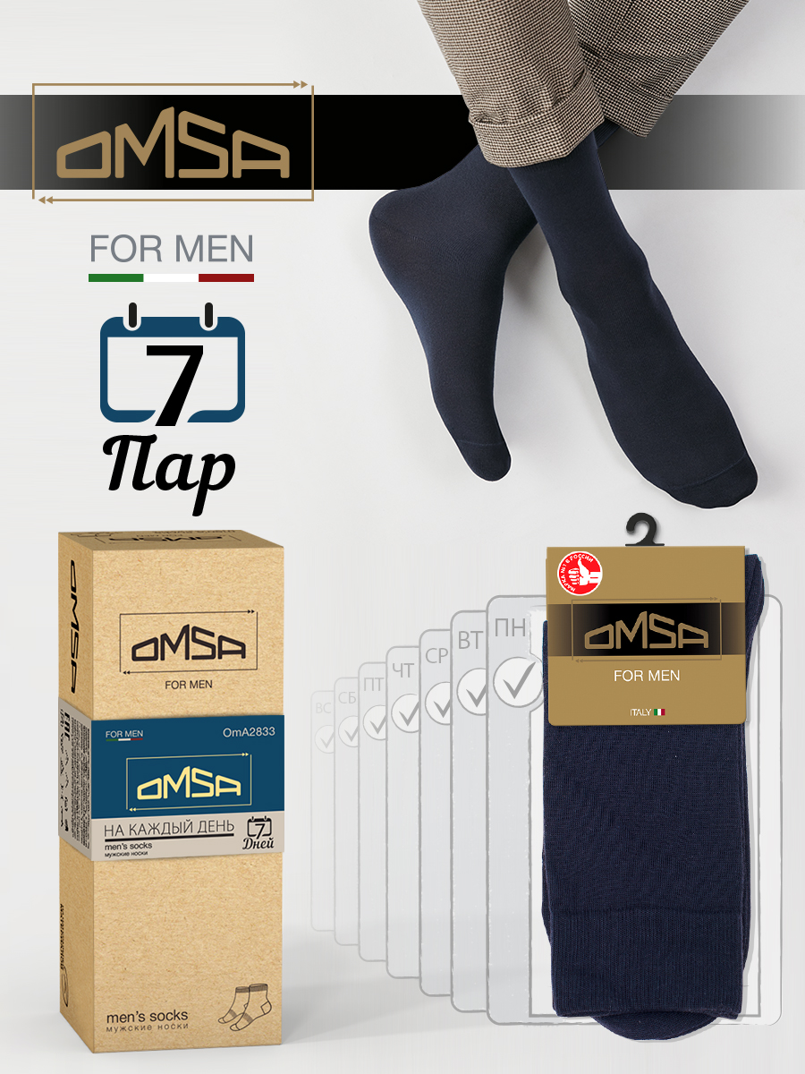 Комплект носков мужских Omsa SNL-541749 синих 39-41