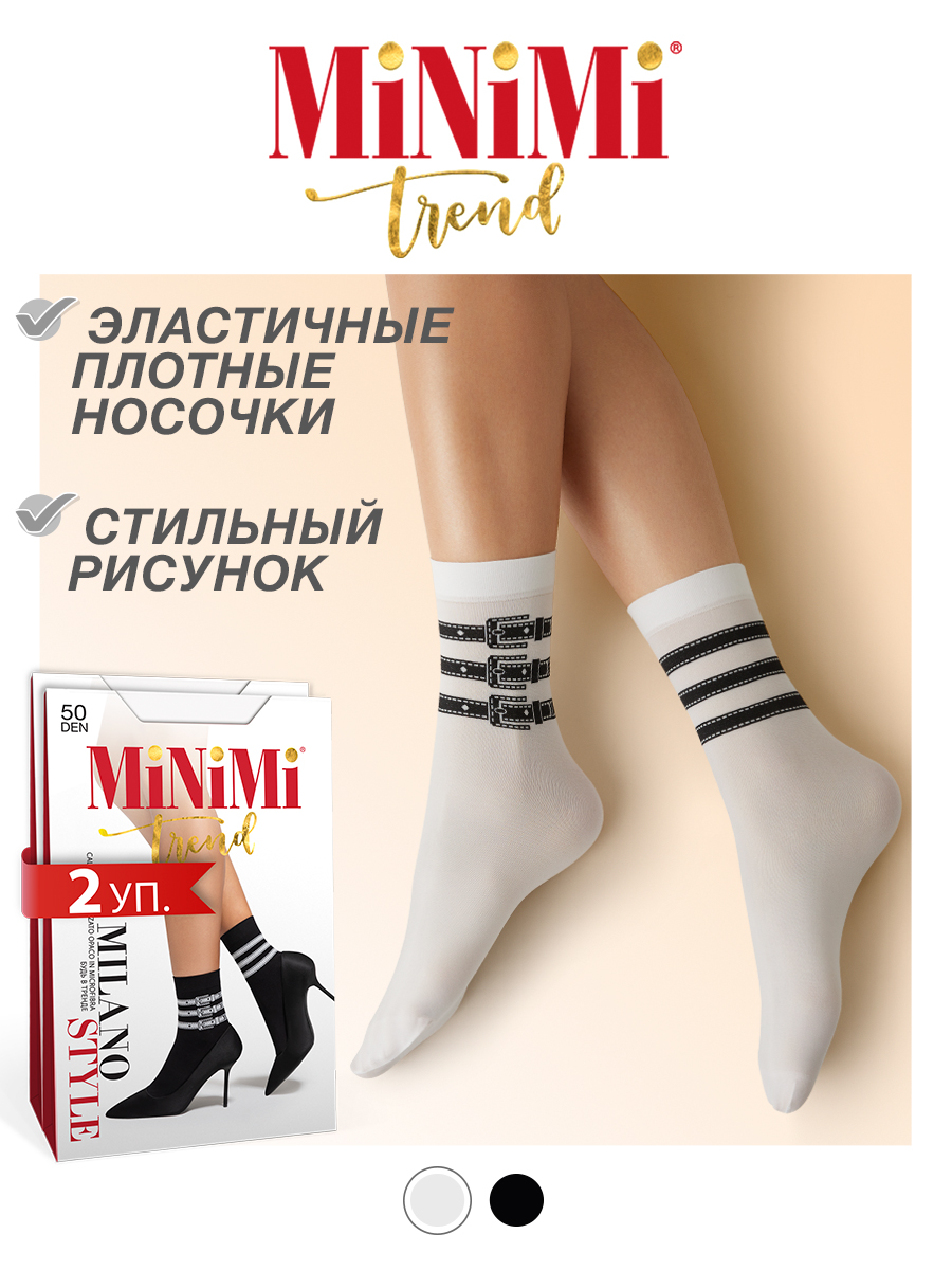 Комплект носков женских Minimi MILANO STYLE 50 белых one size
