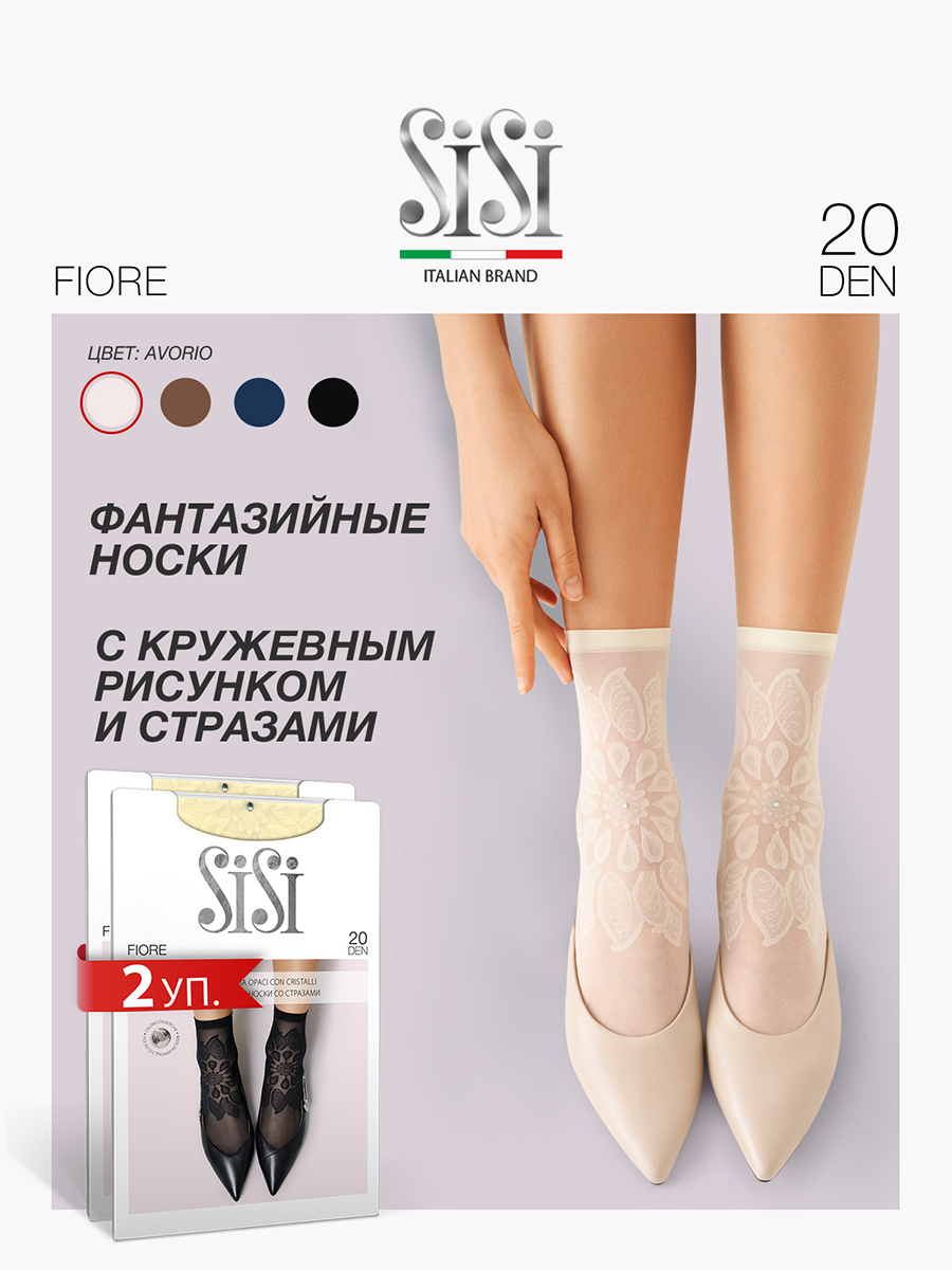 Комплект носков женских Sisi FIORE 20 белых one size
