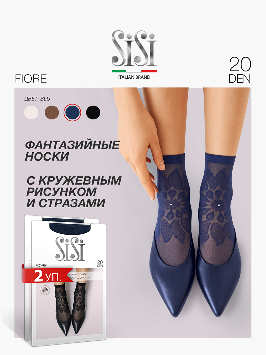 Комплект носков женских Sisi FIORE 20 синих one size