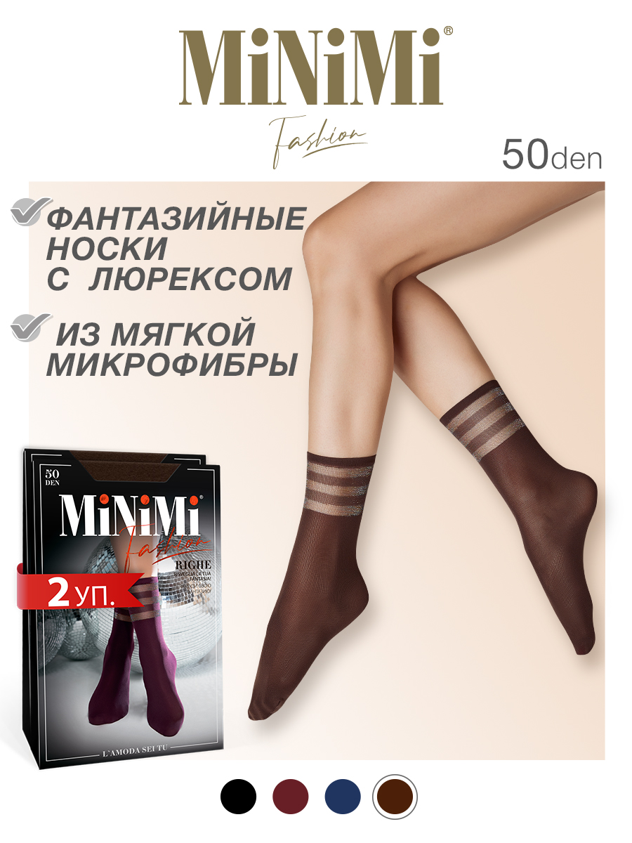 Комплект носков женских Minimi RIGHE 50 коричневых one size