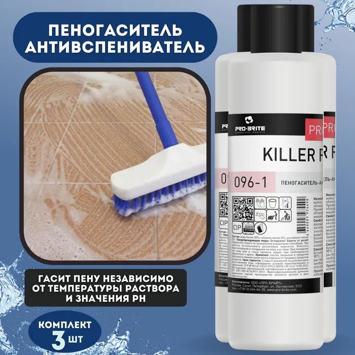 Пеногаситель-антивспениватель Pro-Brite KILLER FOAM чистящее для моющего пылесоса 1л х 3шт