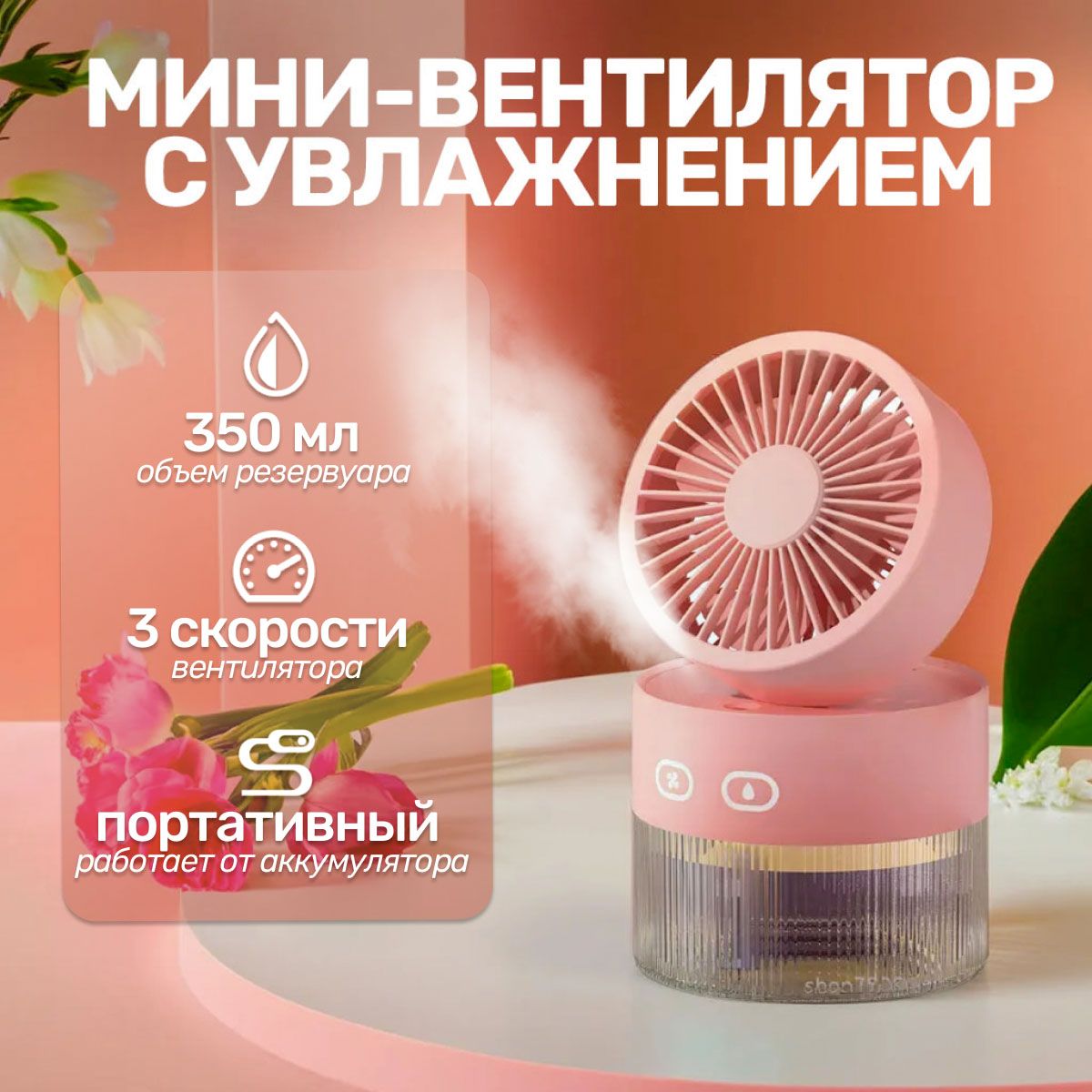 Вентилятор ручной LOID Aroma розовый