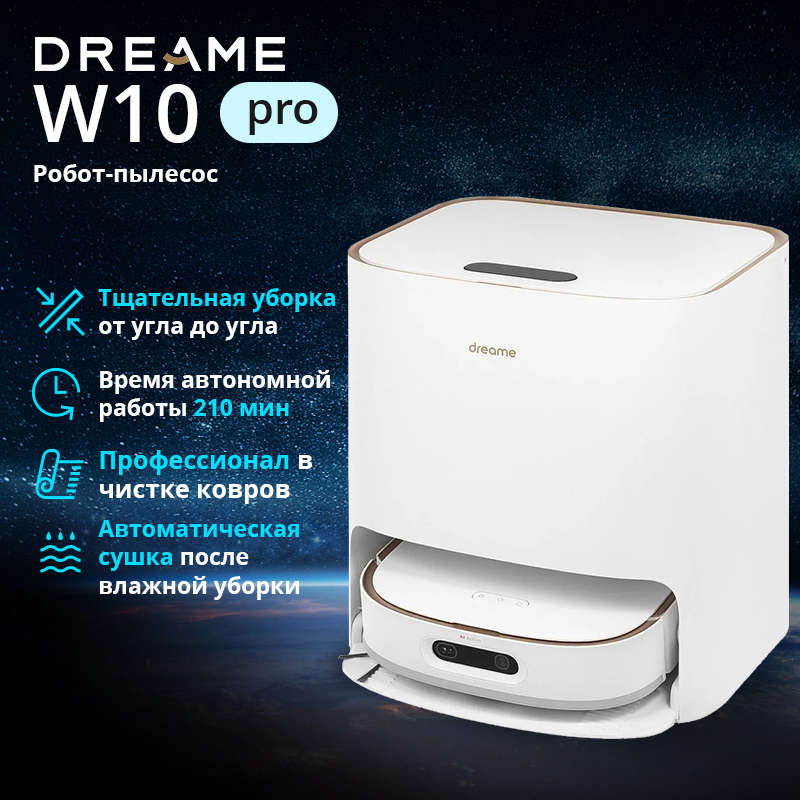 Робот-пылесос Dreame W10 Pro белый