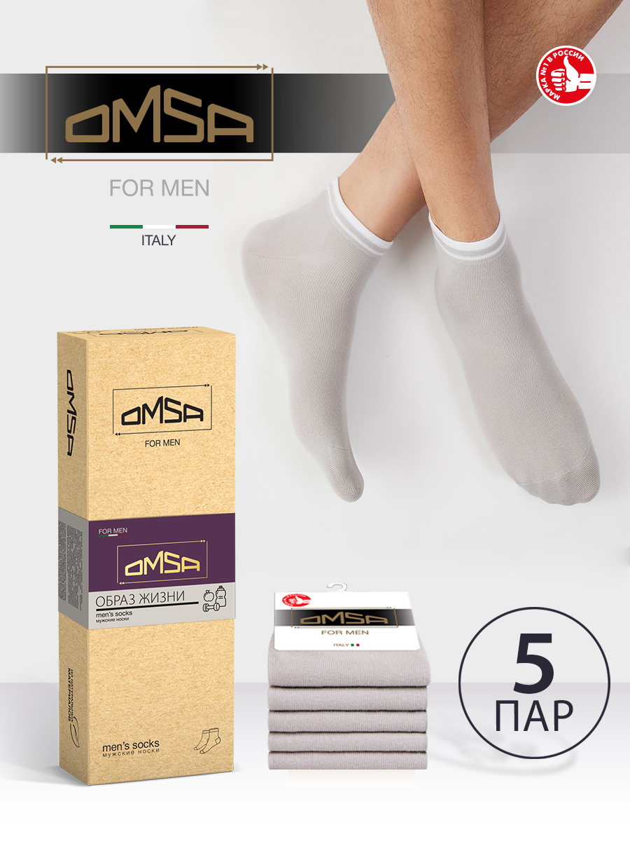 Комплект носков мужских Omsa SNL-546804 серых 45-47