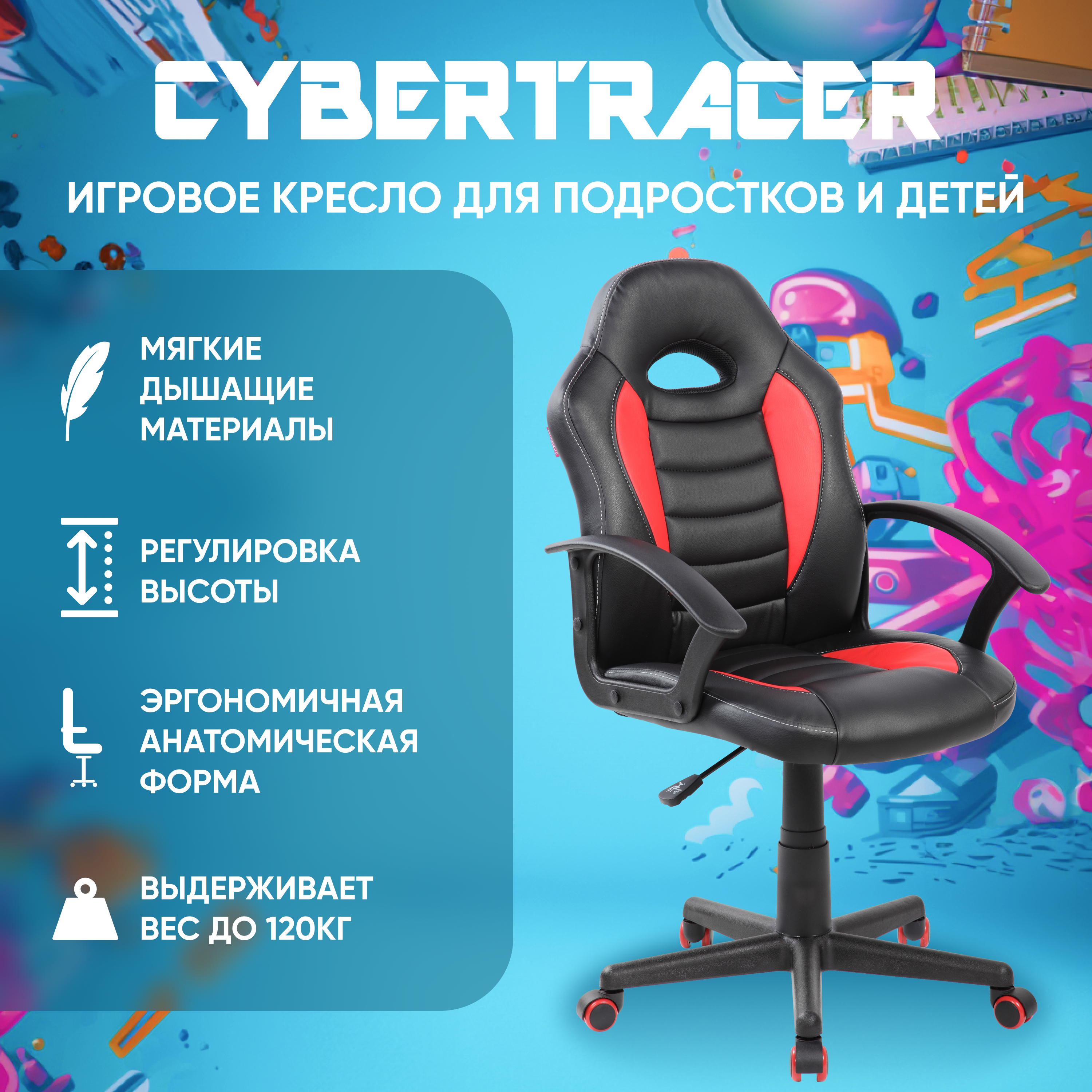 Игровое компьютерное кресло для детей и подростков CYBERTRACER черно-красное 9353S
