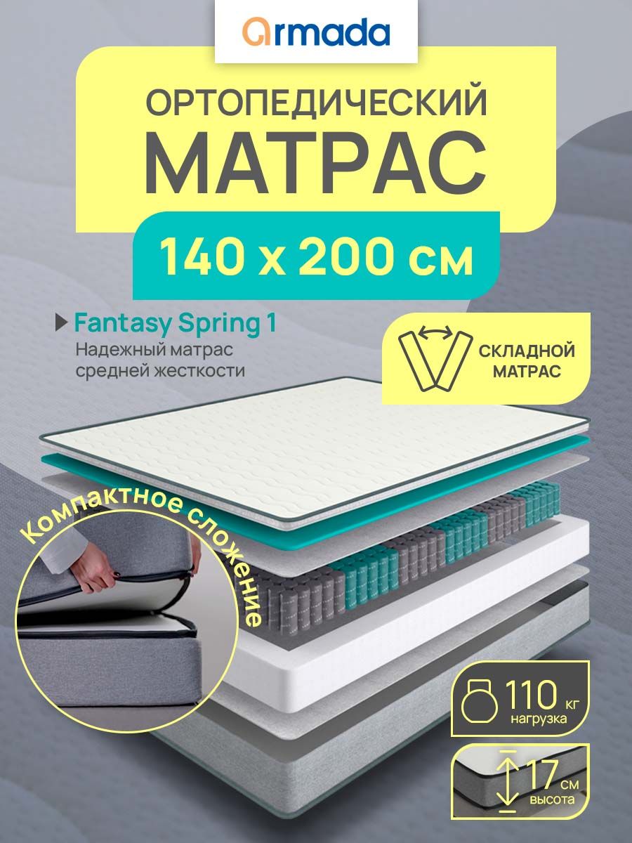 Матрас ARMADA FANTASY SPRING 1, Независимые пружины, 140х200 см