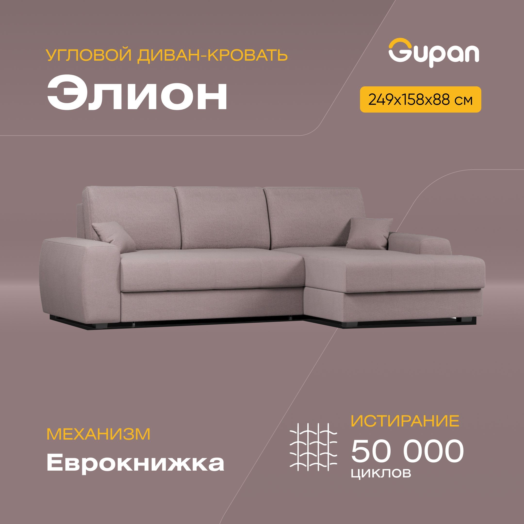 Угловой диван-кровать Gupan Элион / Коста, беспружинный, цвет Java, угол левый
