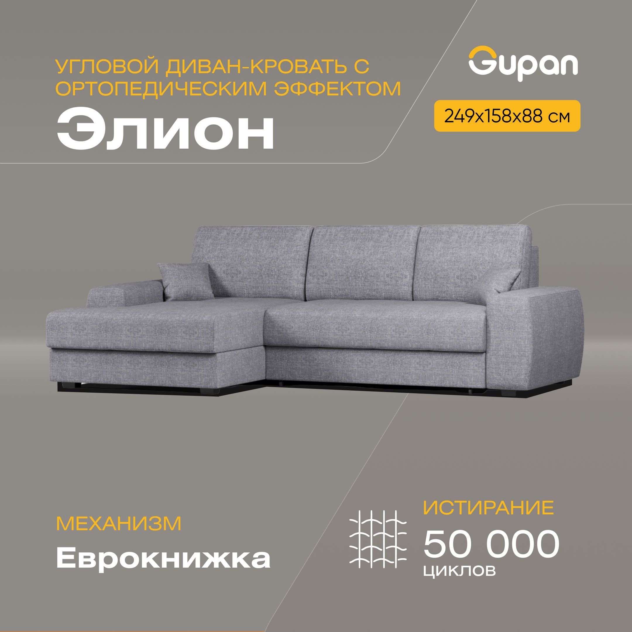 Угловой диван-кровать Gupan Элион / Коста, пружинный, цвет Grey, угол левый