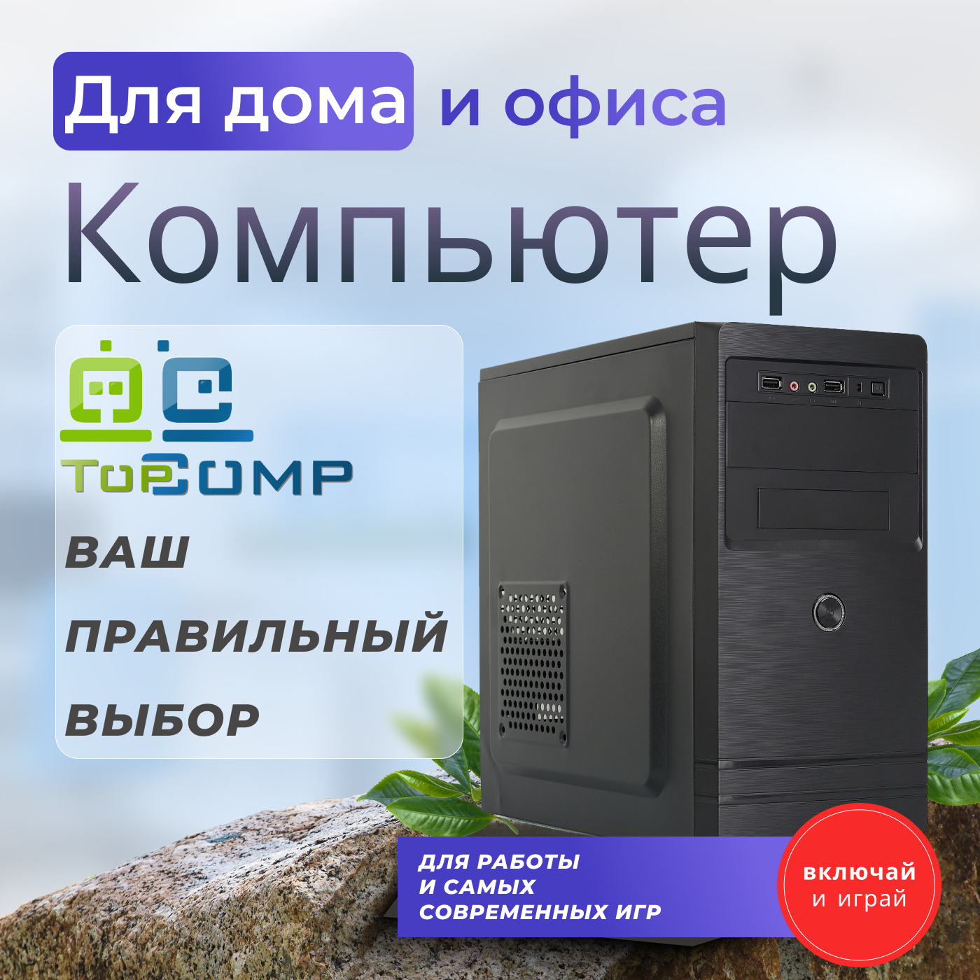 Системный блок TopComp MG 51476807 Core i5 10400F/RX 550/SSD 960GB/HDD 2TB/RAM 4GB