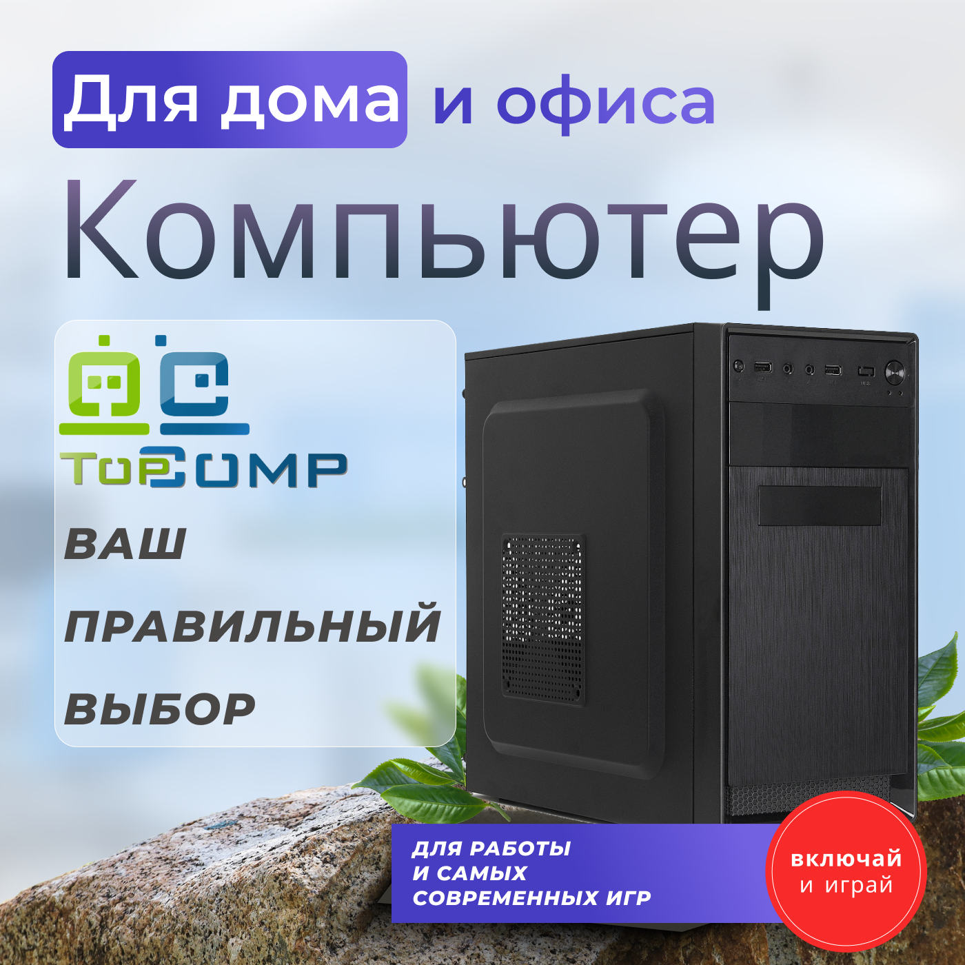 Системный блок TopComp MG 51661523 Ryzen 5 3600/GT 710/SSD 120GB/HDD 1TB/RAM 32GB