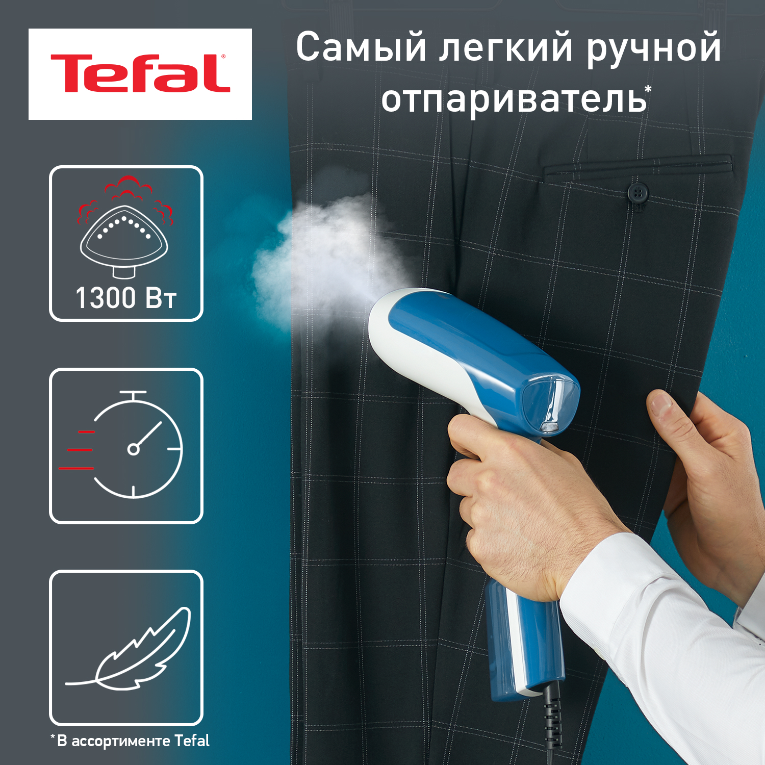 Ручной отпариватель Tefal Access Steam First DT6130E0