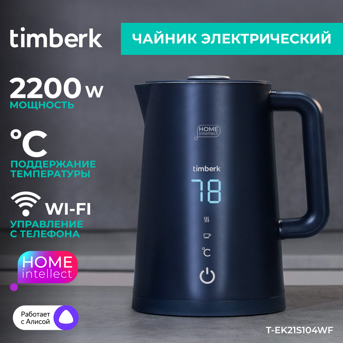 Чайник электрический Timberk T-EK21S104WF 1.7 л черный