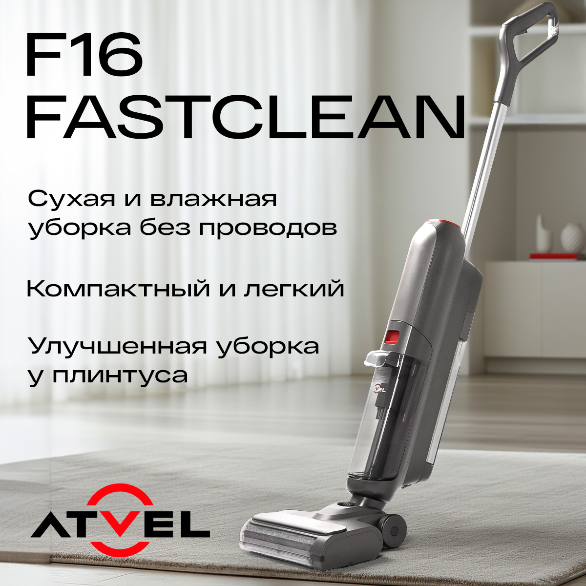 Пылесос Atvel F16F серый