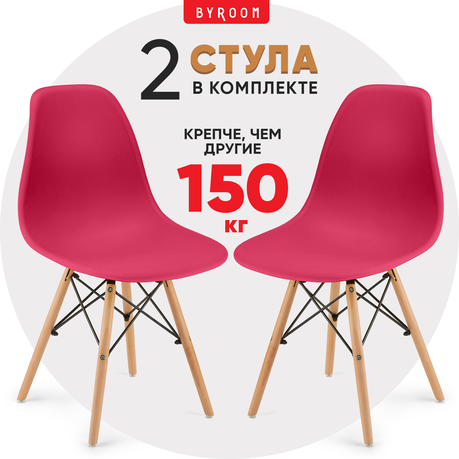 Комплект стульев 2 шт byROOM Home FIKA Viva Magenta, малиновый