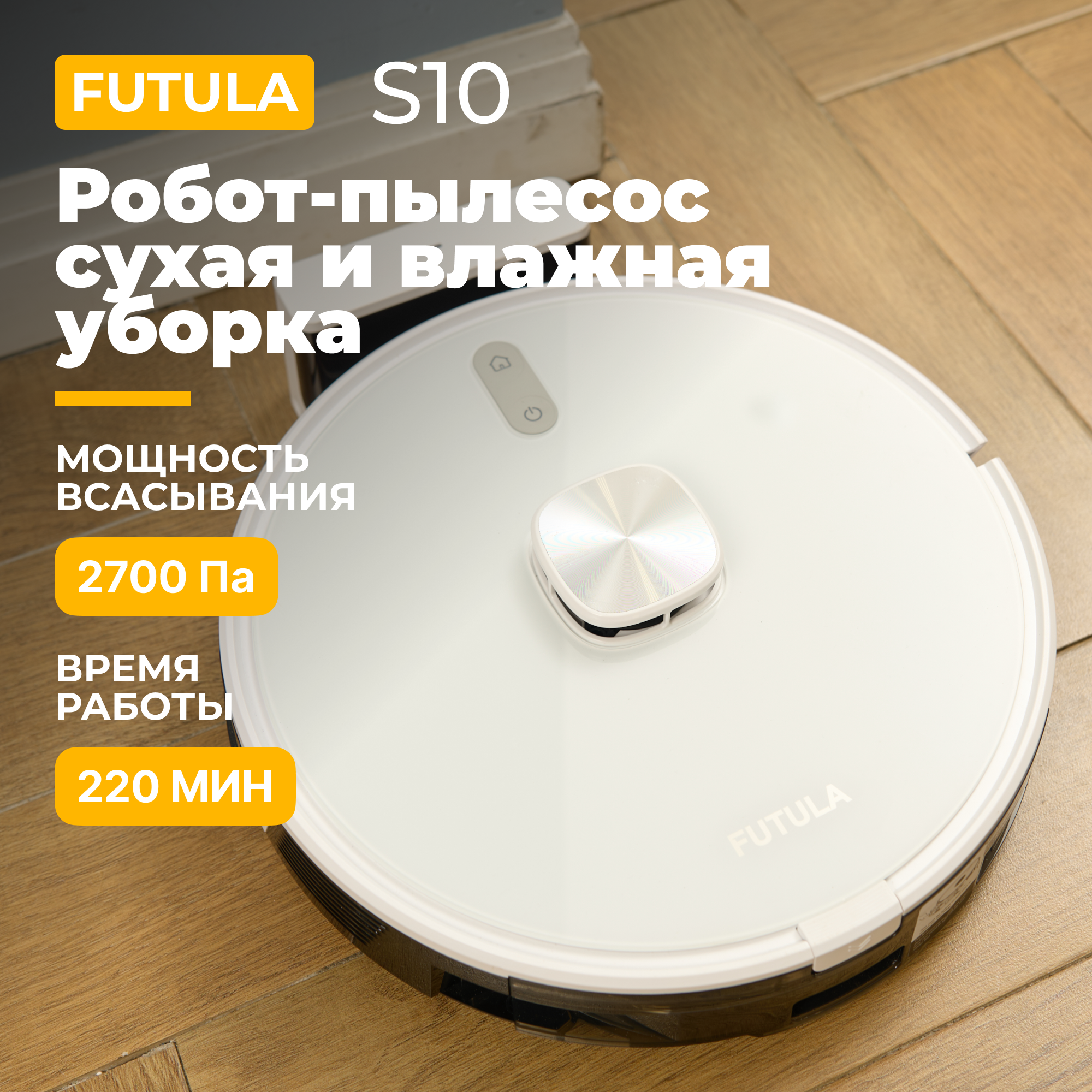 Робот-пылесос Futula S10 белый