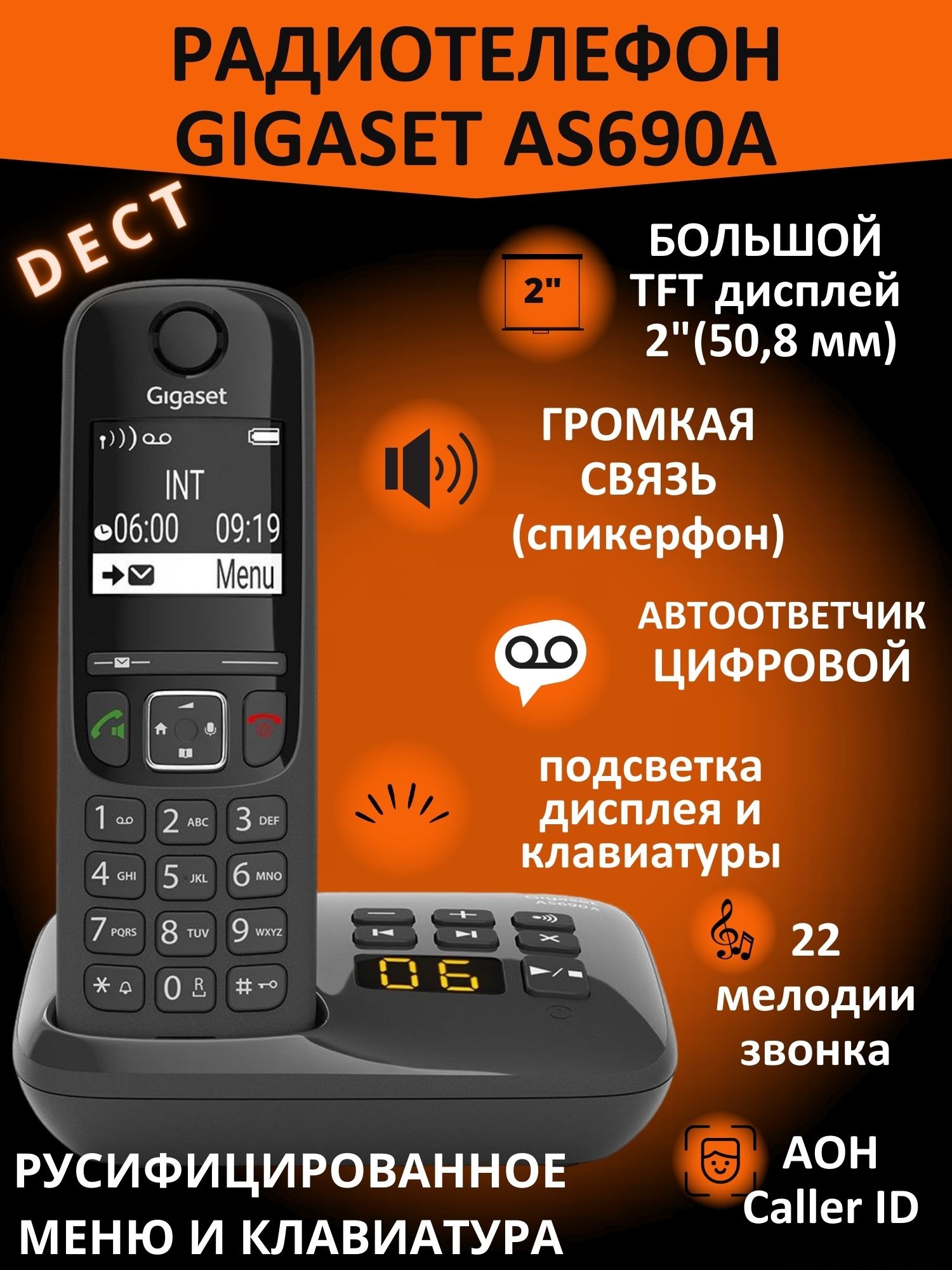 DECT телефон Gigaset AS690 SYS черный