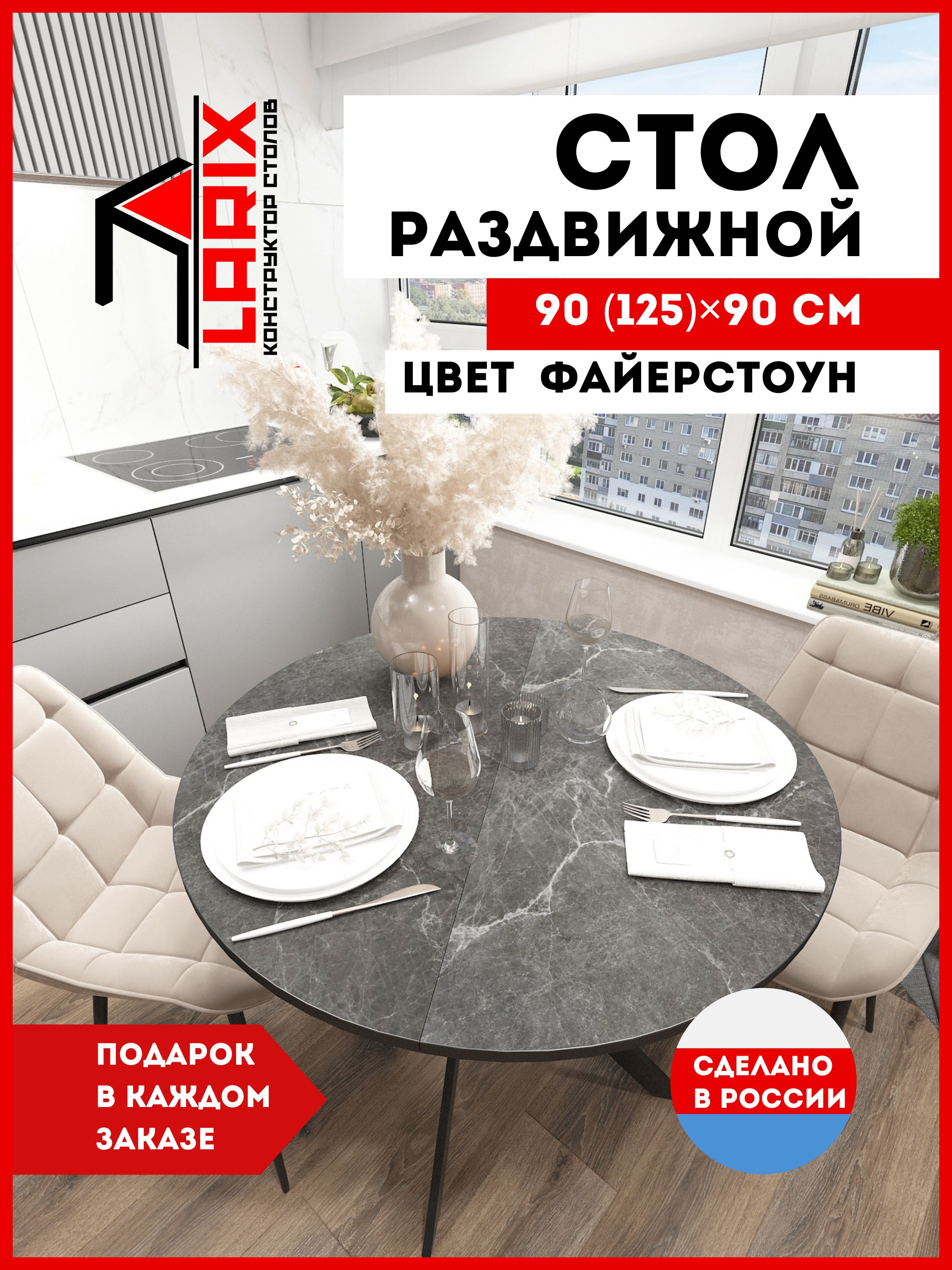Стол кухонный обеденный Larix4you Веста Фаерстоун круглый 90х90 см