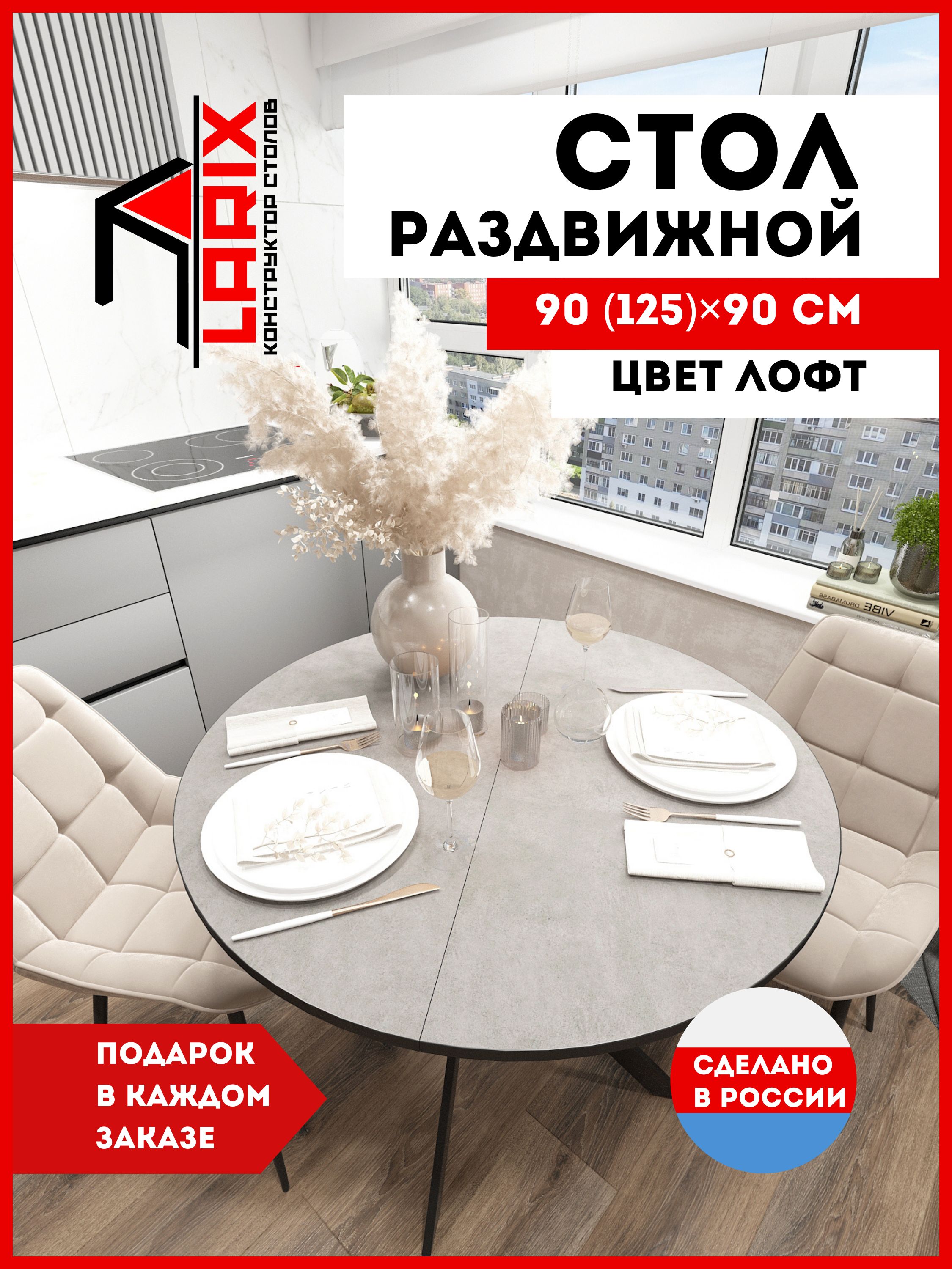 Стол кухонный обеденный Larix4you Веста Лофт круглый 90х90 см