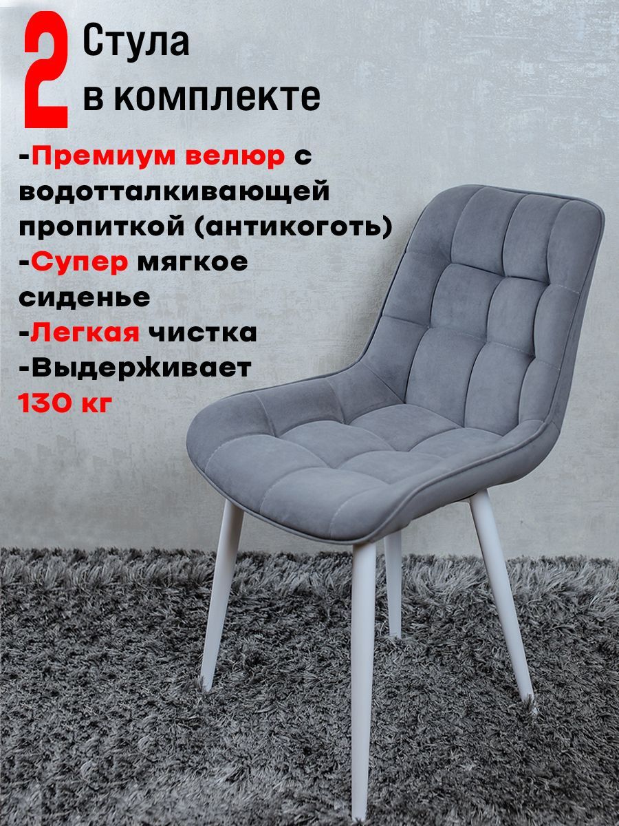 Комплект стульев для кухни ArtHolding Бентли, 2 шт, серый