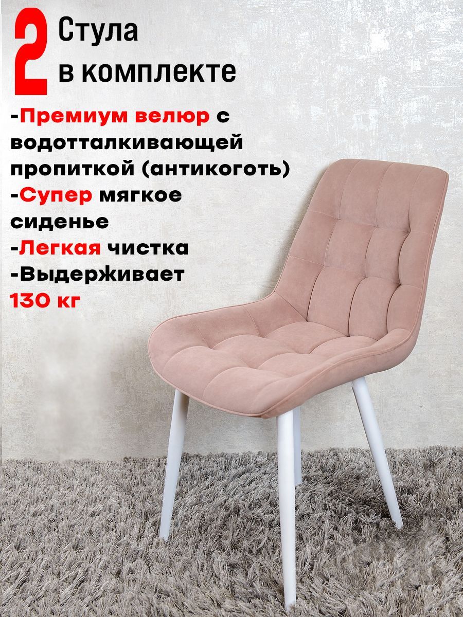 Комплект стульев для кухни ArtHolding Бентли 2 шт, розовый
