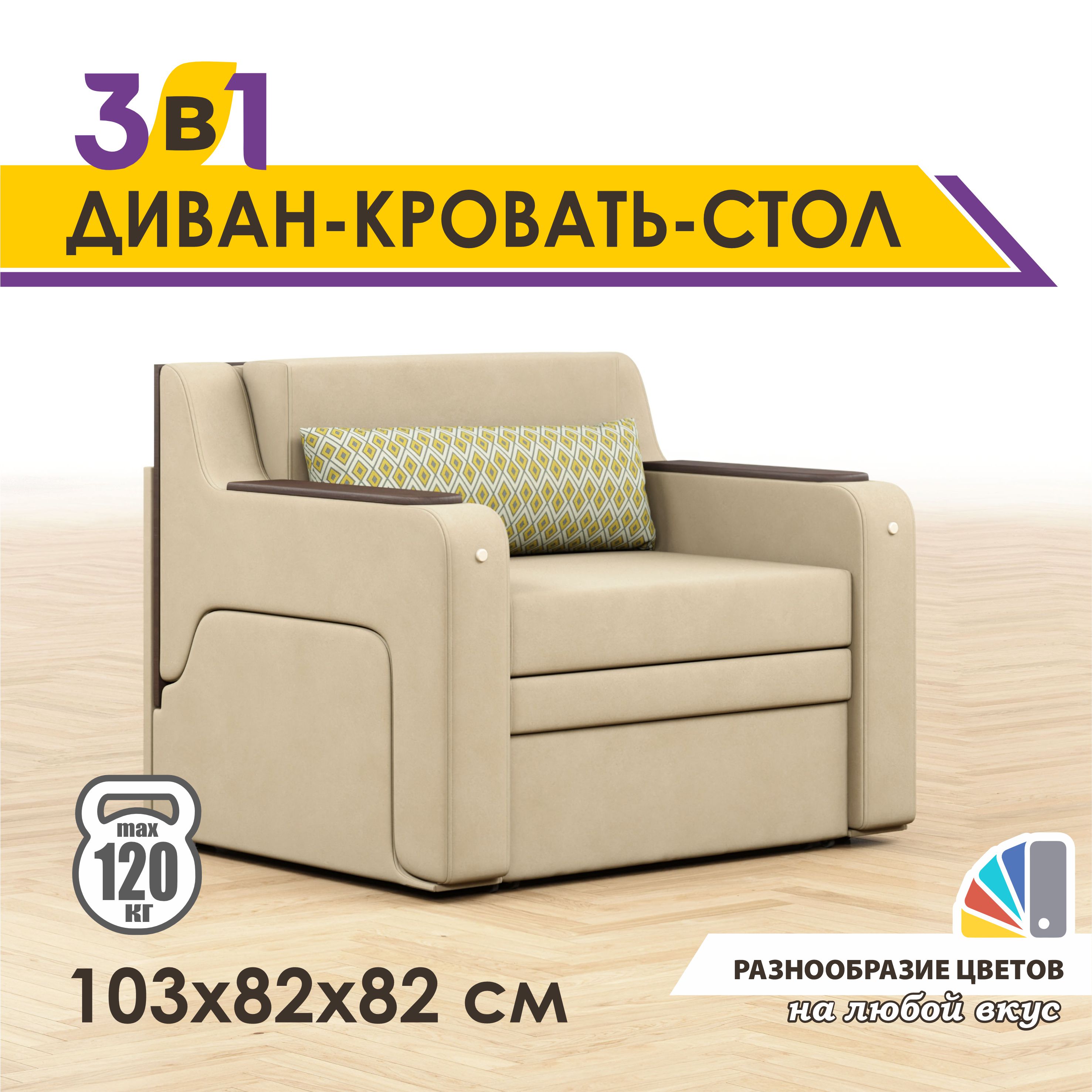 Раскладной диван-кровать GOSTIN Юнга мини 103х82х82, выкатной диван трансформер 3 в 1