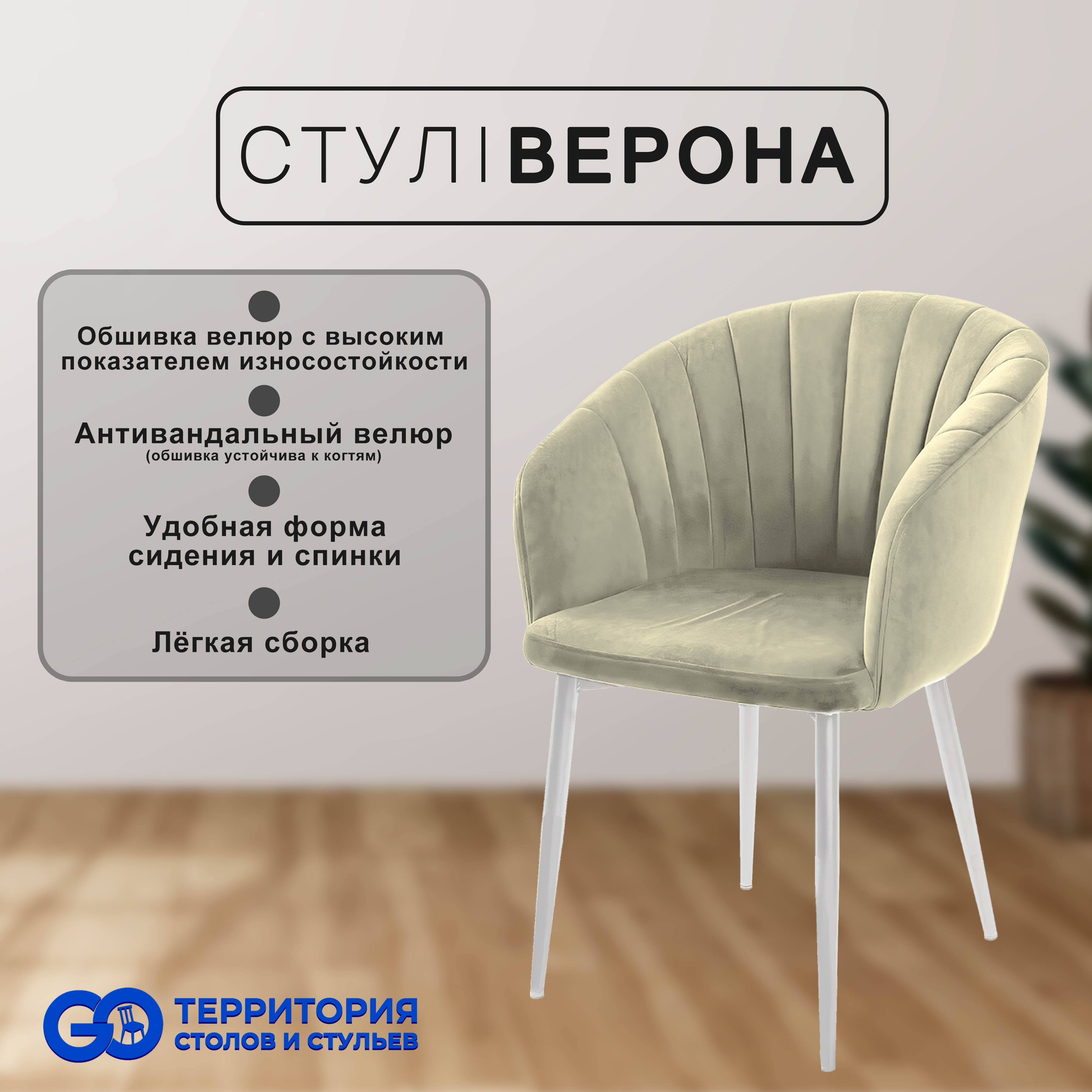 Стул-кресло для кухни GO Территория столов и стульев Верона