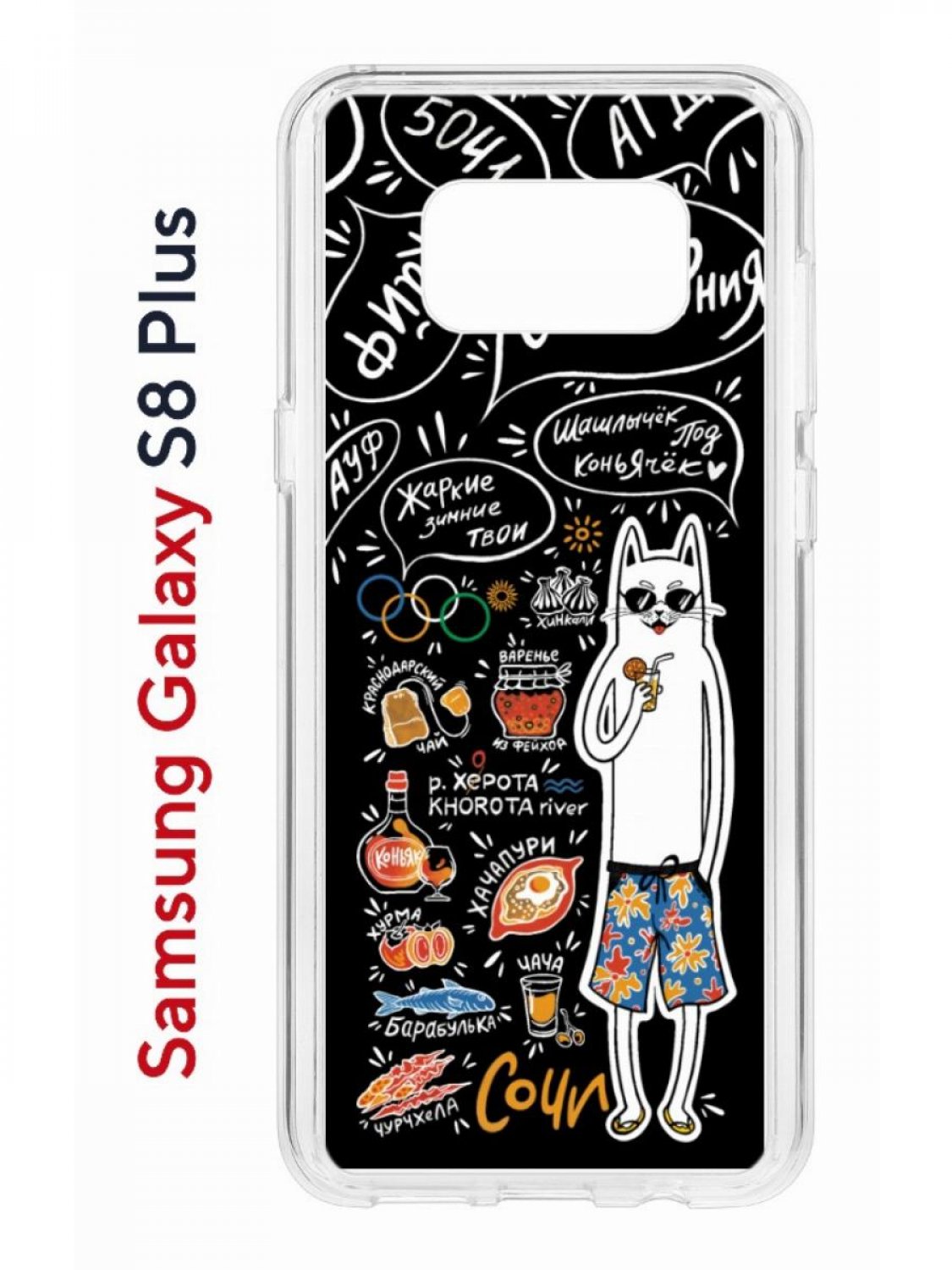 Чехол на Samsung Galaxy S8 Plus Kruche Print Кот Сочи,противоударный бампер с принтом