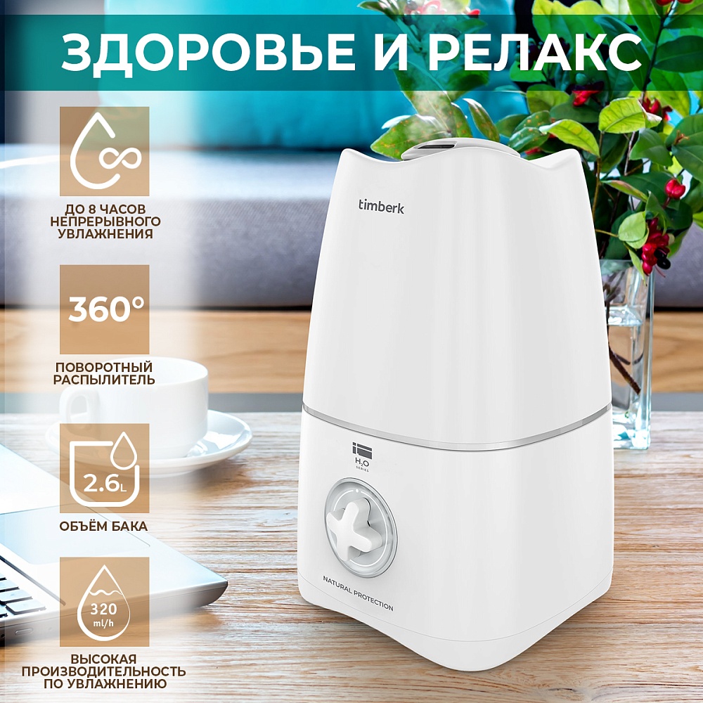 Воздухоувлажнитель Timberk T-HU2.6-A10M-W White