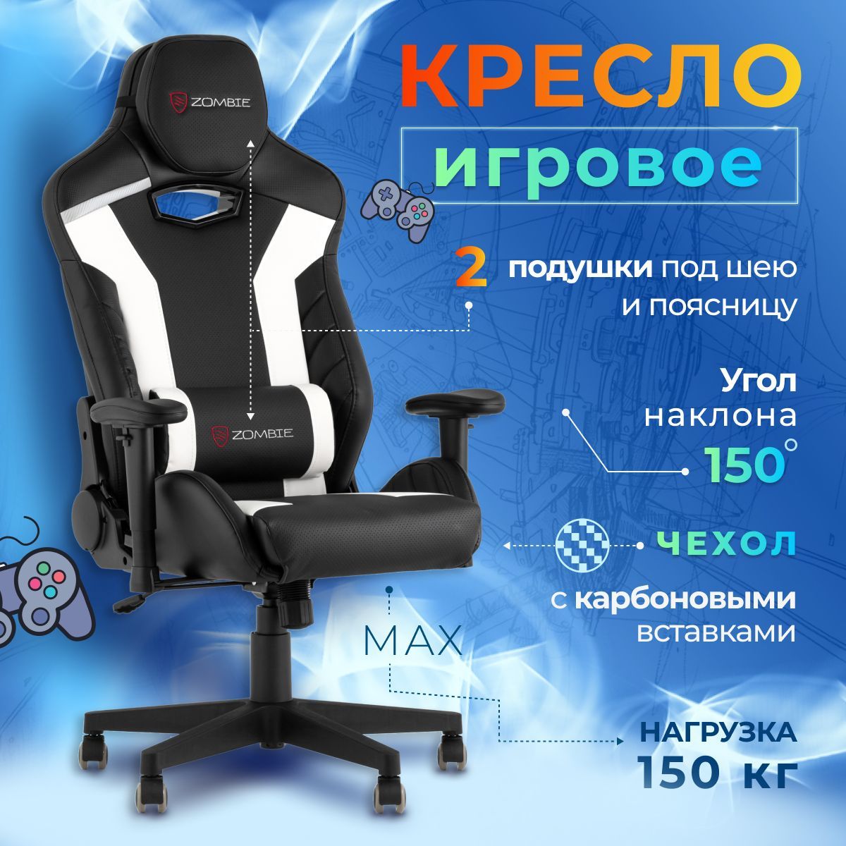 Кресло игровое Zombie Thunder STOOL GROUP черный/белый