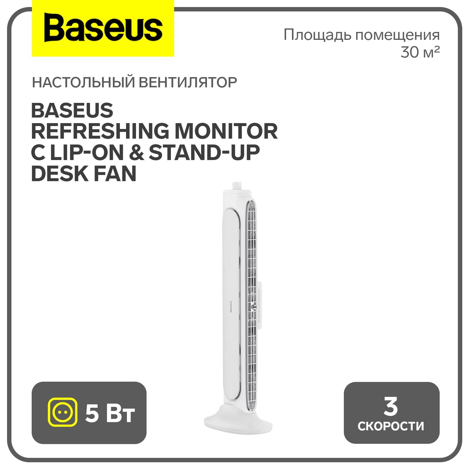 Вентилятор настольный Baseus C lip-On & Stand-Up Desk Fa белый