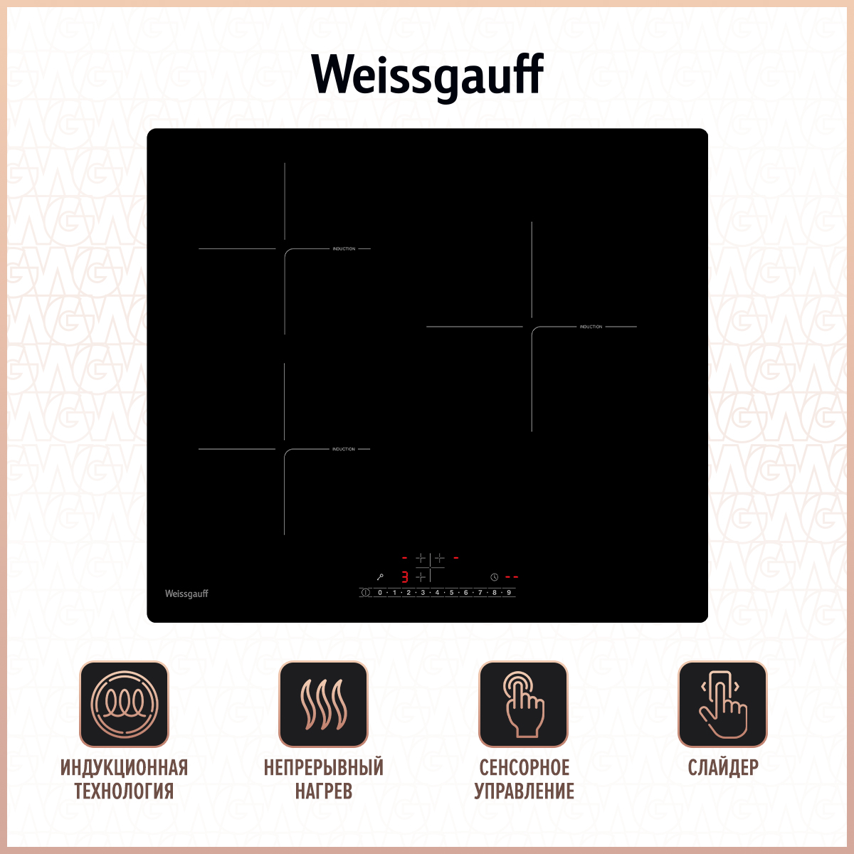 Встраиваемая варочная панель индукционная Weissgauff HI 630 BSC черный