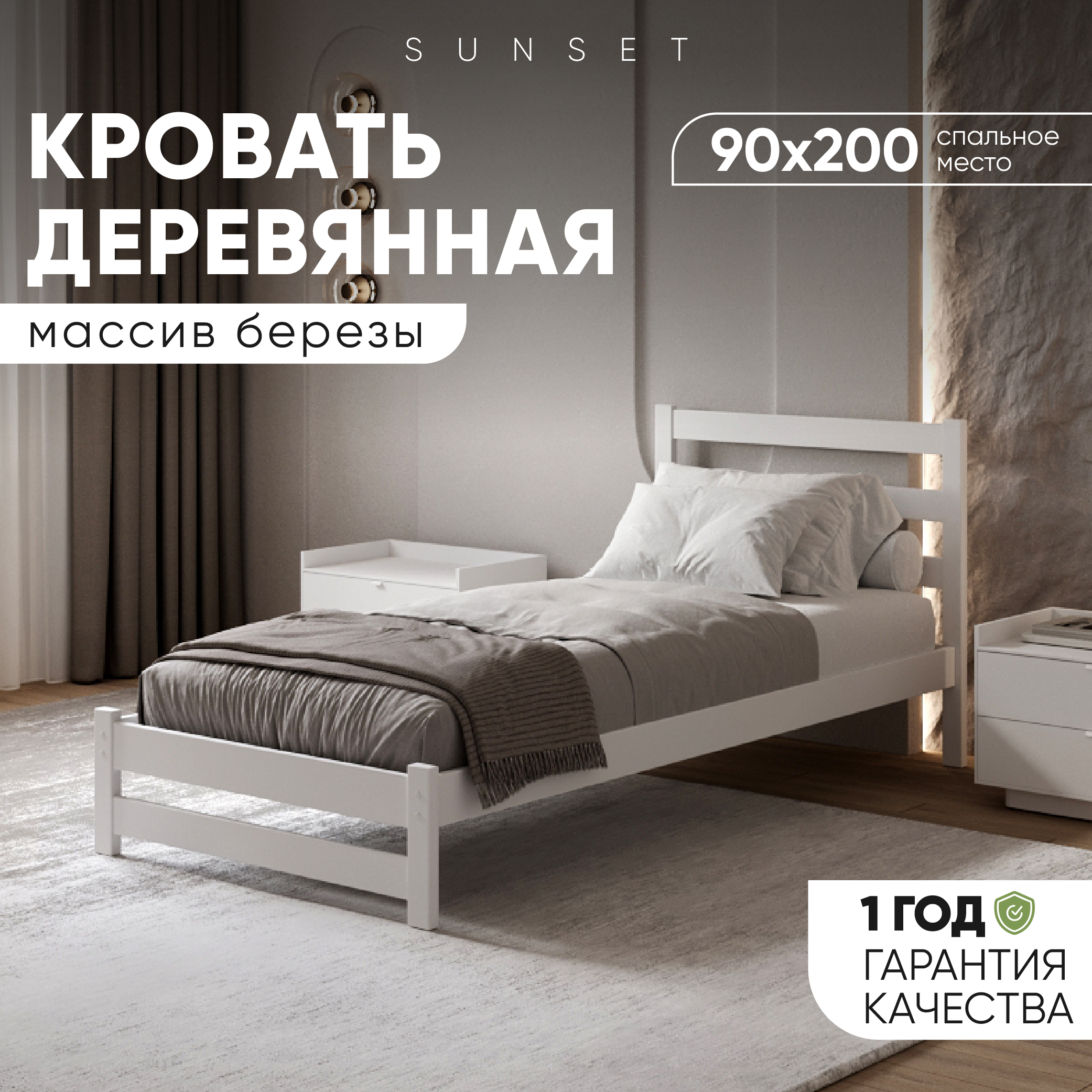Кровать односпальная 90х200 см без ящиков, цвет Белый, SleepAngel Sunset