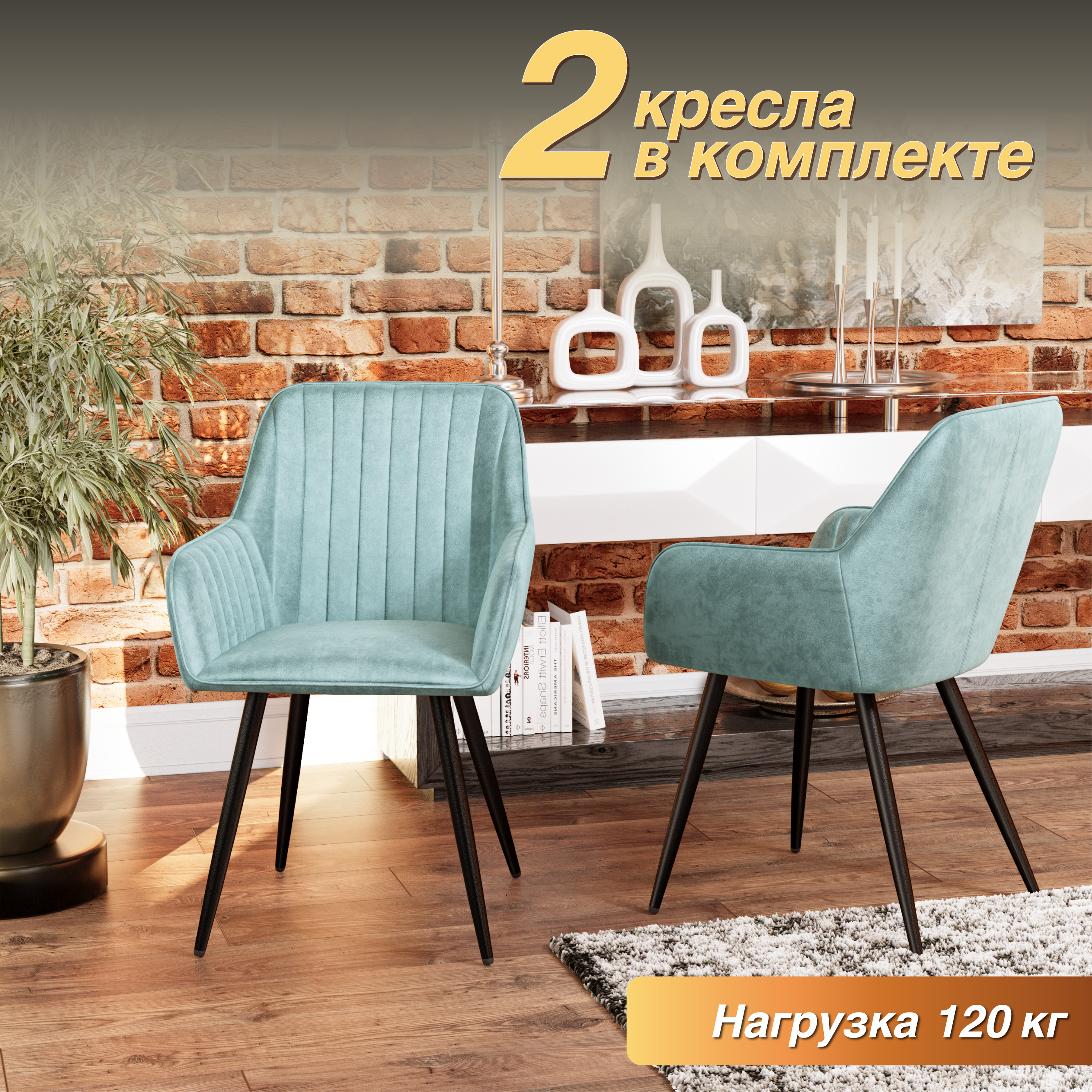 Кресло М-ТРЕЙД Комфорт-607, каркас черный, тк.тиффани Velvet HLR-58, 2шт