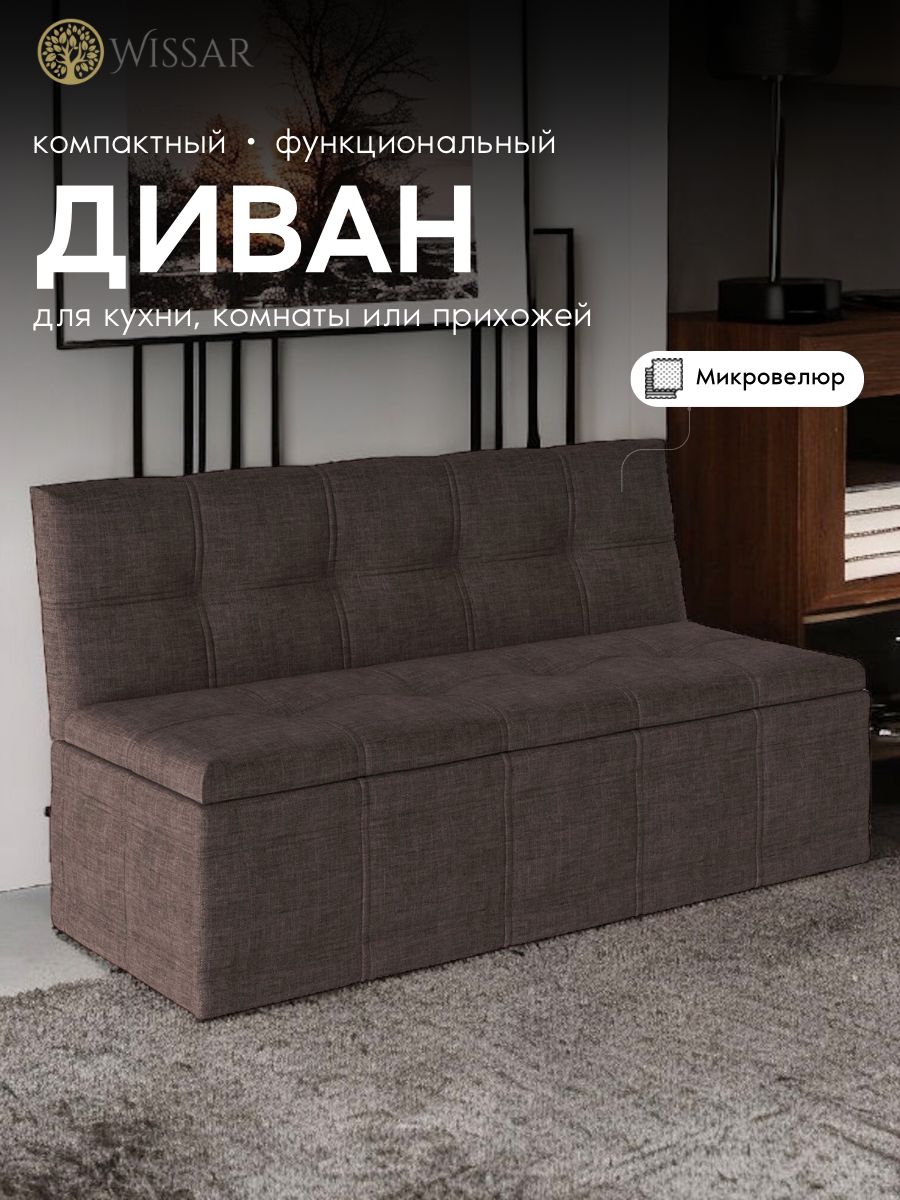 Мини-диван прямой Wissar Квадро Тип-1, коричневый