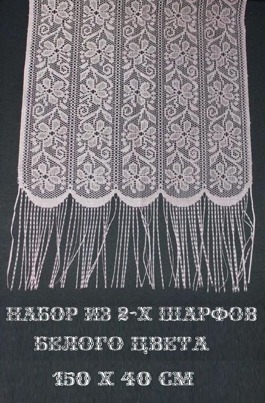 Комплект шарфов женский COSY РИТ_56.11 белый 2 шт, 150х40 см