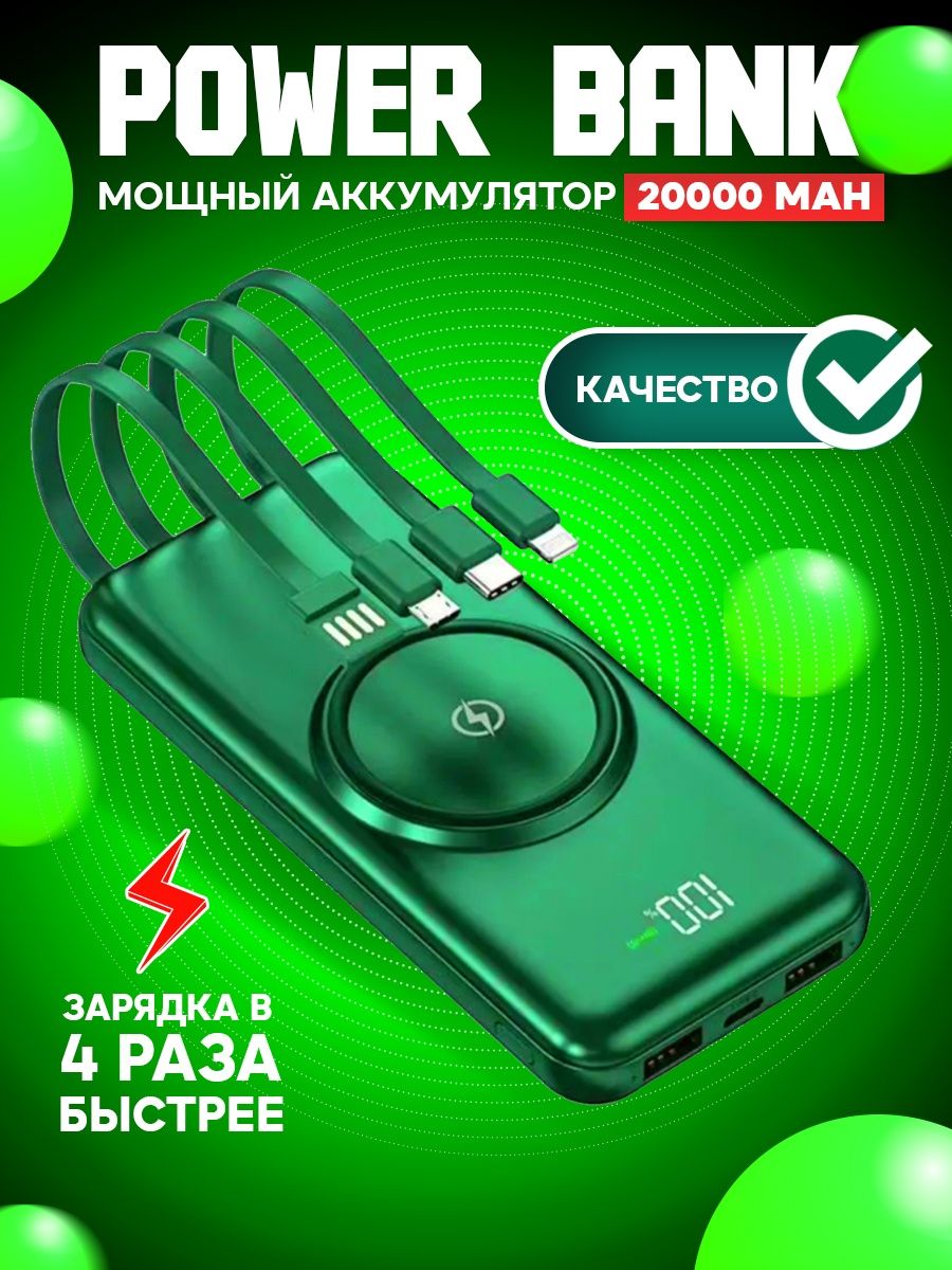 Внешний аккумулятор Wireless 20000 мА/ч для мобильных устройств, зеленый