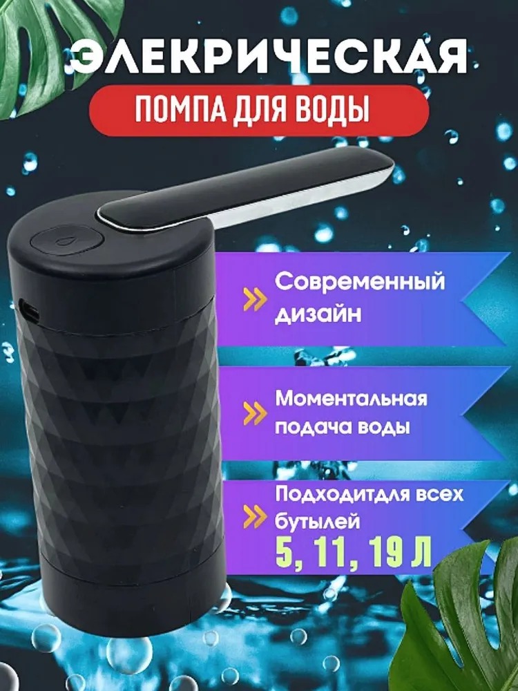Помпа для воды BashExpo помпа для воды, черный