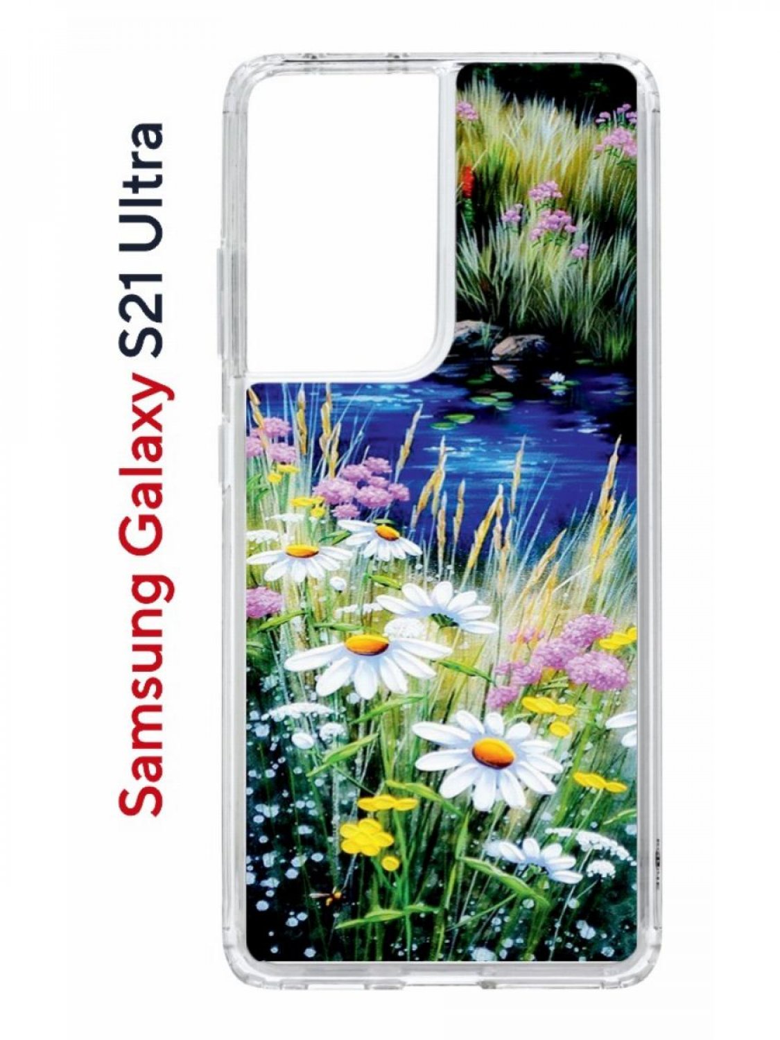 Чехол на Samsung S21 Ultra Kruche Print Ромашки у ручья,противоударный бампер с принтом