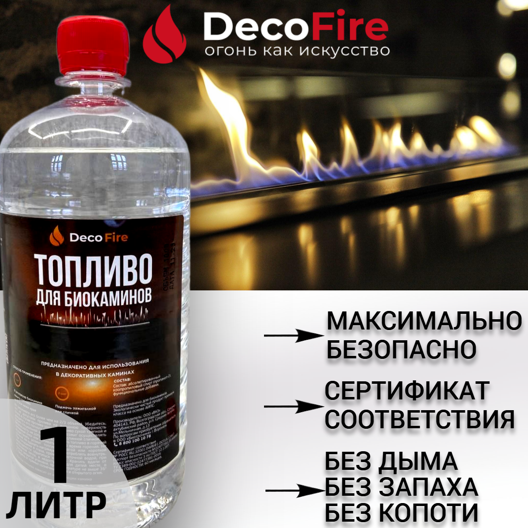 Биотопливо DecoFire БТ1 для биокамина 1 литр