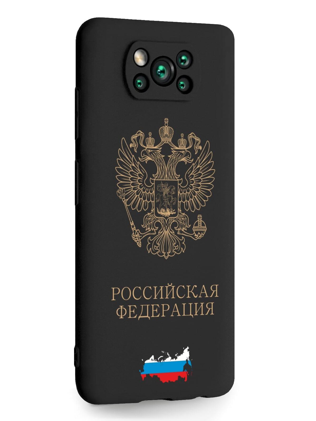 Чехол SignumCase для Xiaomi Poco X3 Золотой Герб России черный
