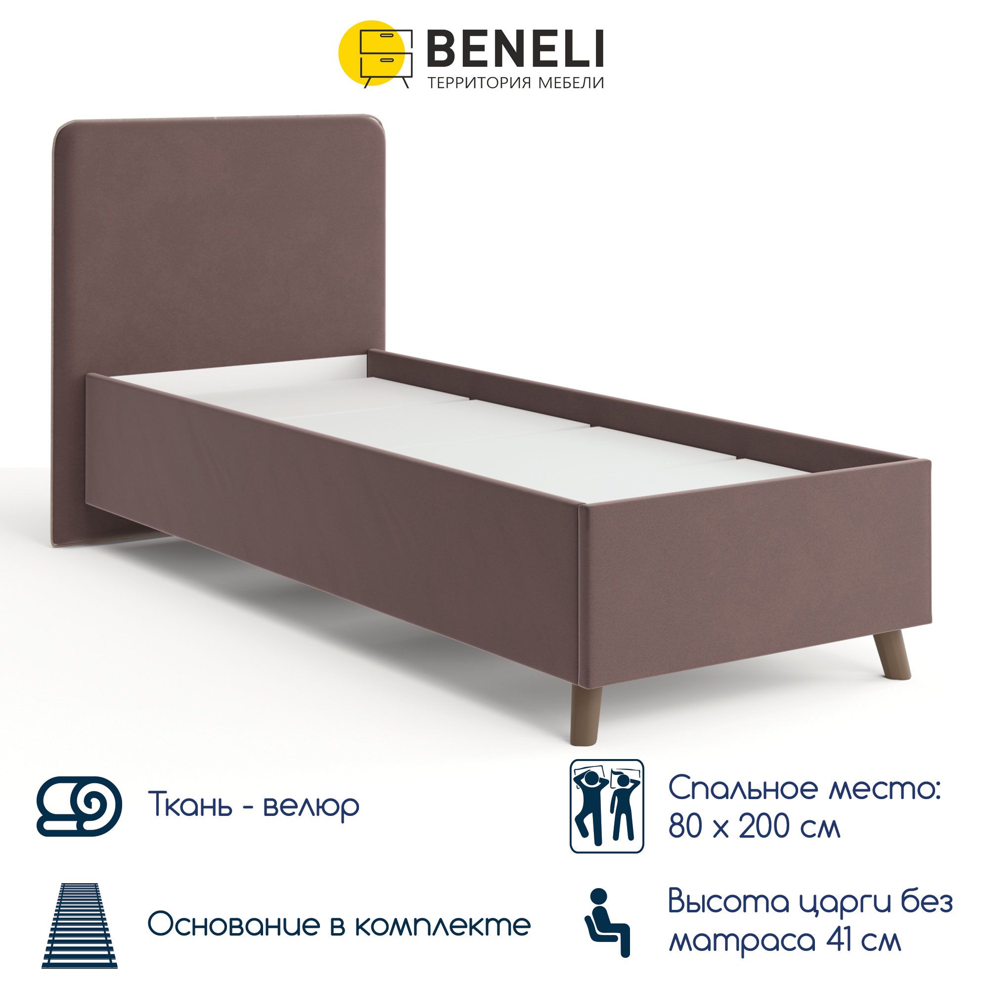 Односпальная кровать Beneli ВЕНЕЦИЯ, велюр, коричневый, 80х200 см, 1 шт.