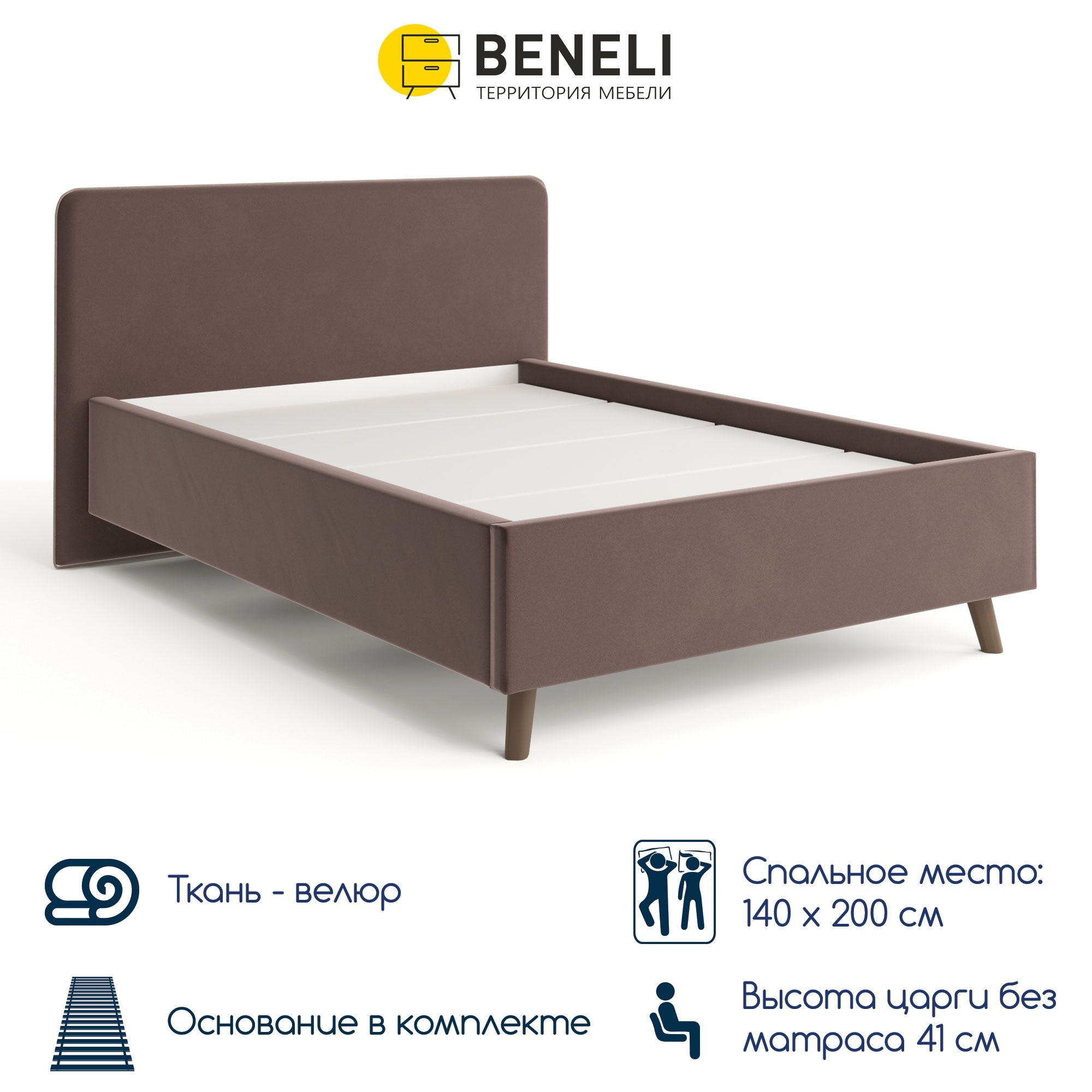 Двуспальная кровать Beneli ВЕНЕЦИЯ, велюр, коричневый, 140х200 см, 1 шт.