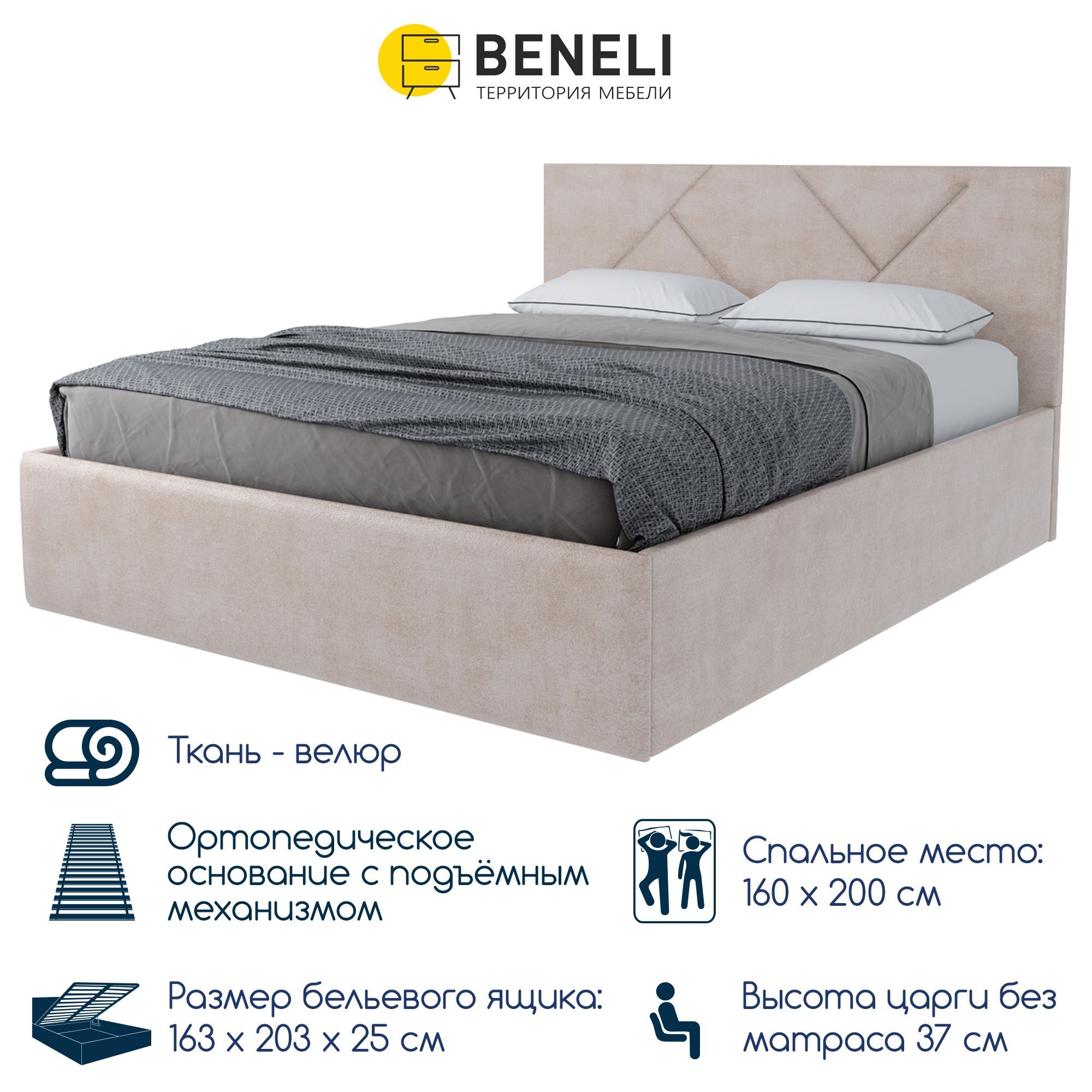 Двуспальная кровать Beneli ДОЛЛИ, Бежевый, 160х200 см, 1 шт.