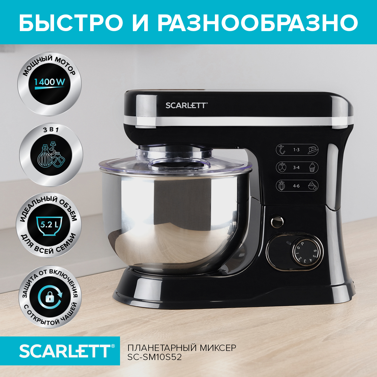 Миксер Scarlett SC-SM10S52 черный